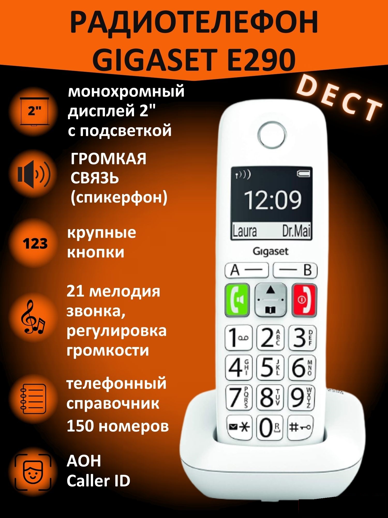 DECT телефон Gigaset E290 SYS белый