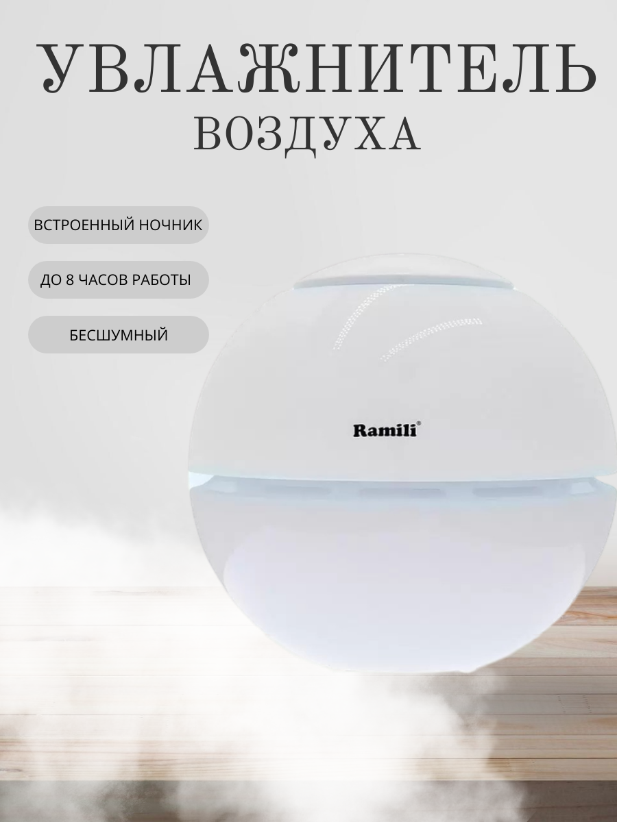 Воздухоувлажнитель Ramili AH800 белый