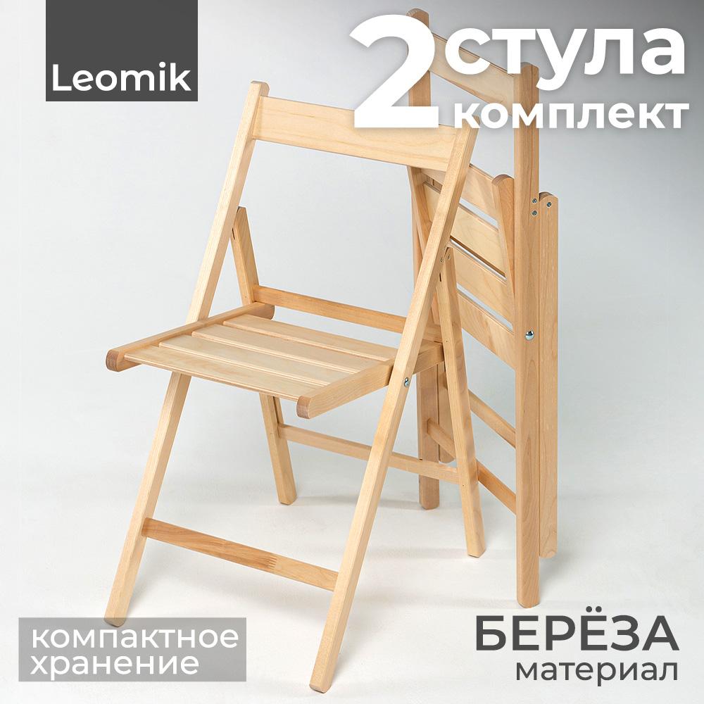 Стул складной для кухни и гостиной Leomik СТАНДАРТ деревянный с прямой спинкой, 2 шт