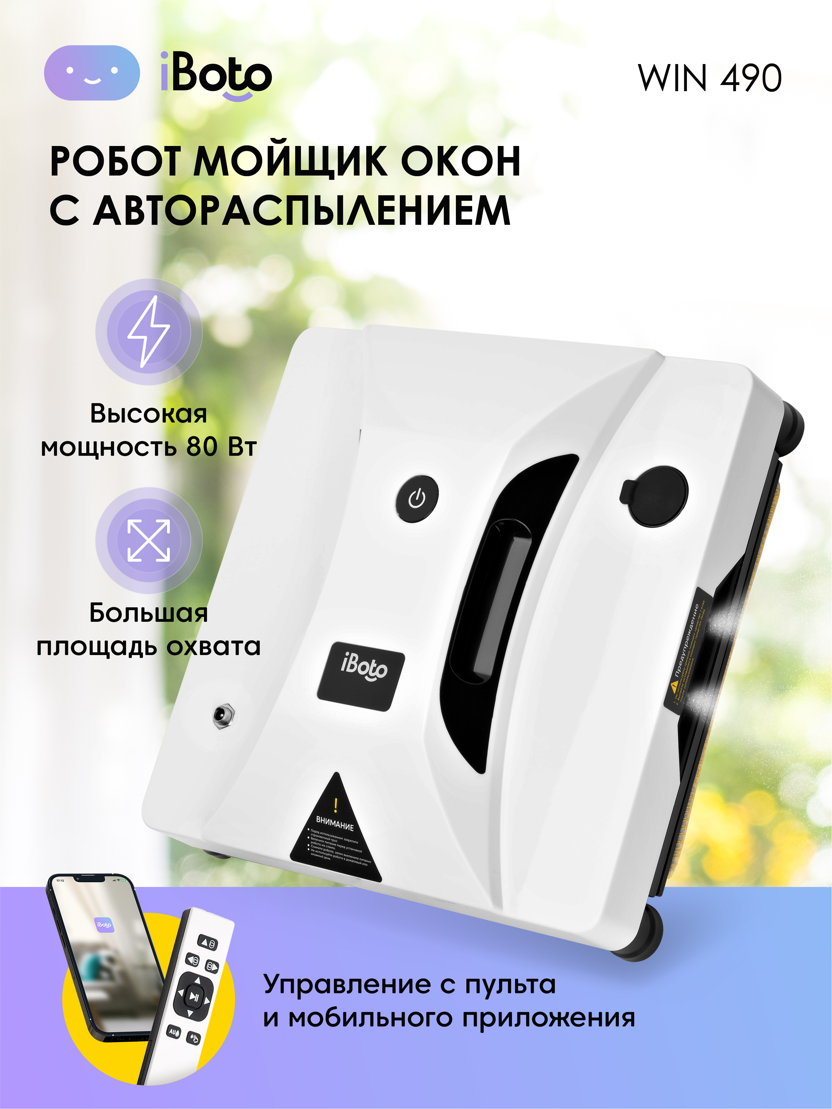 Робот-мойщик окон iBoto WIN 490 ULTRASONIC White