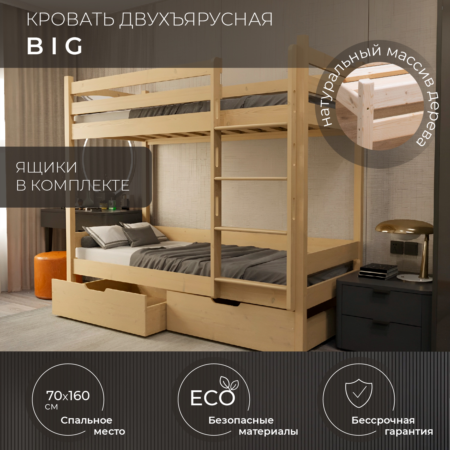 Двухъярусная кровать Новирон Big 70х160 см с ящиками и безопасной лестницей
