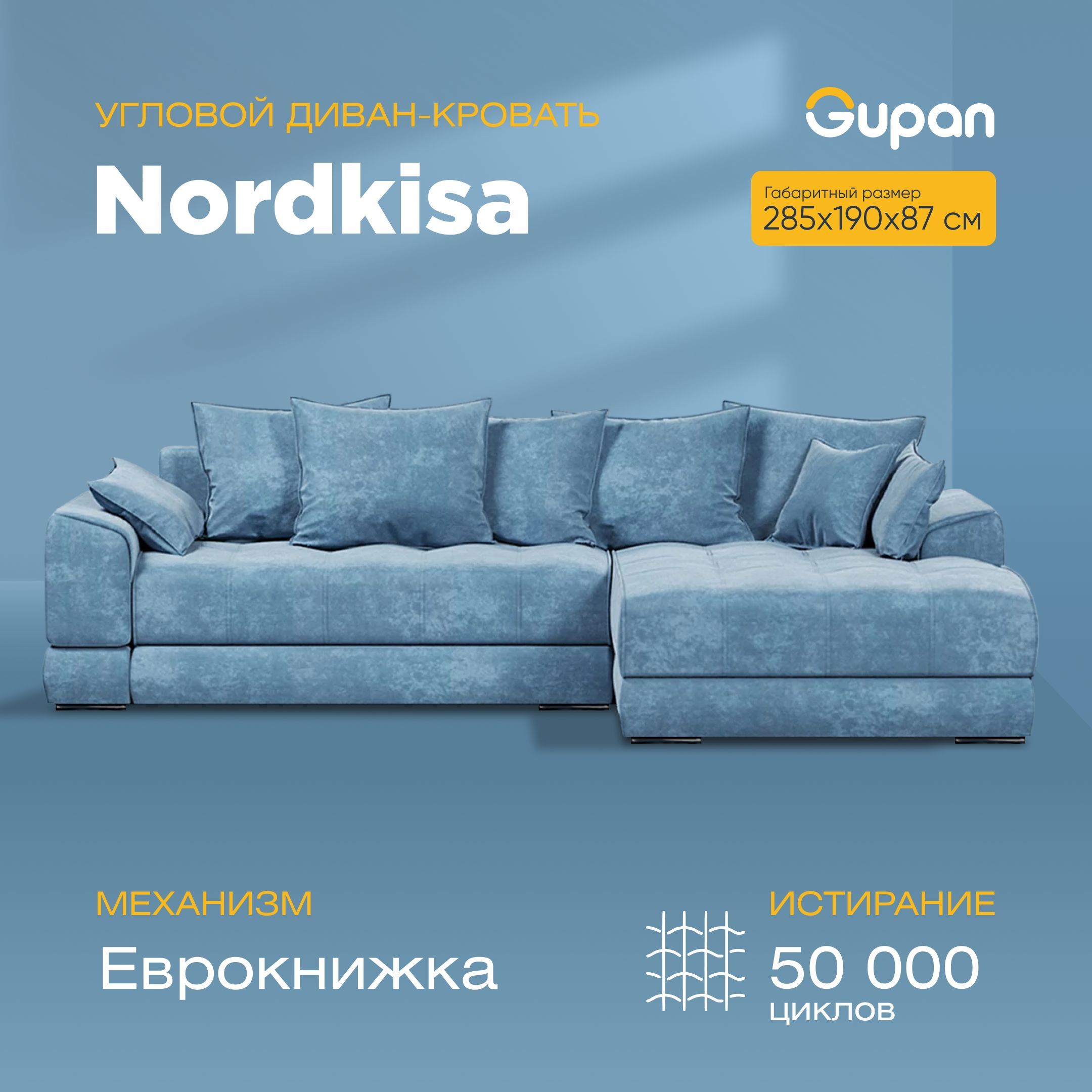 Угловой диван-кровать Gupan Nordkisa еврокнижка ППУ цвет Amigo Blue угол справа