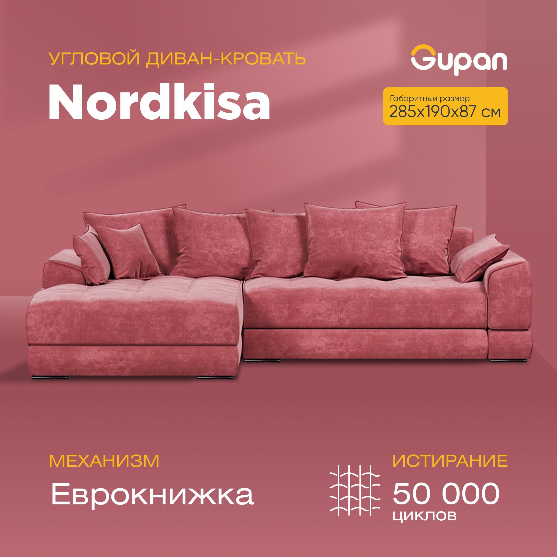 Угловой диван-кровать Gupan Nordkisa еврокнижка ППУ цвет Amigo Berry угол слева
