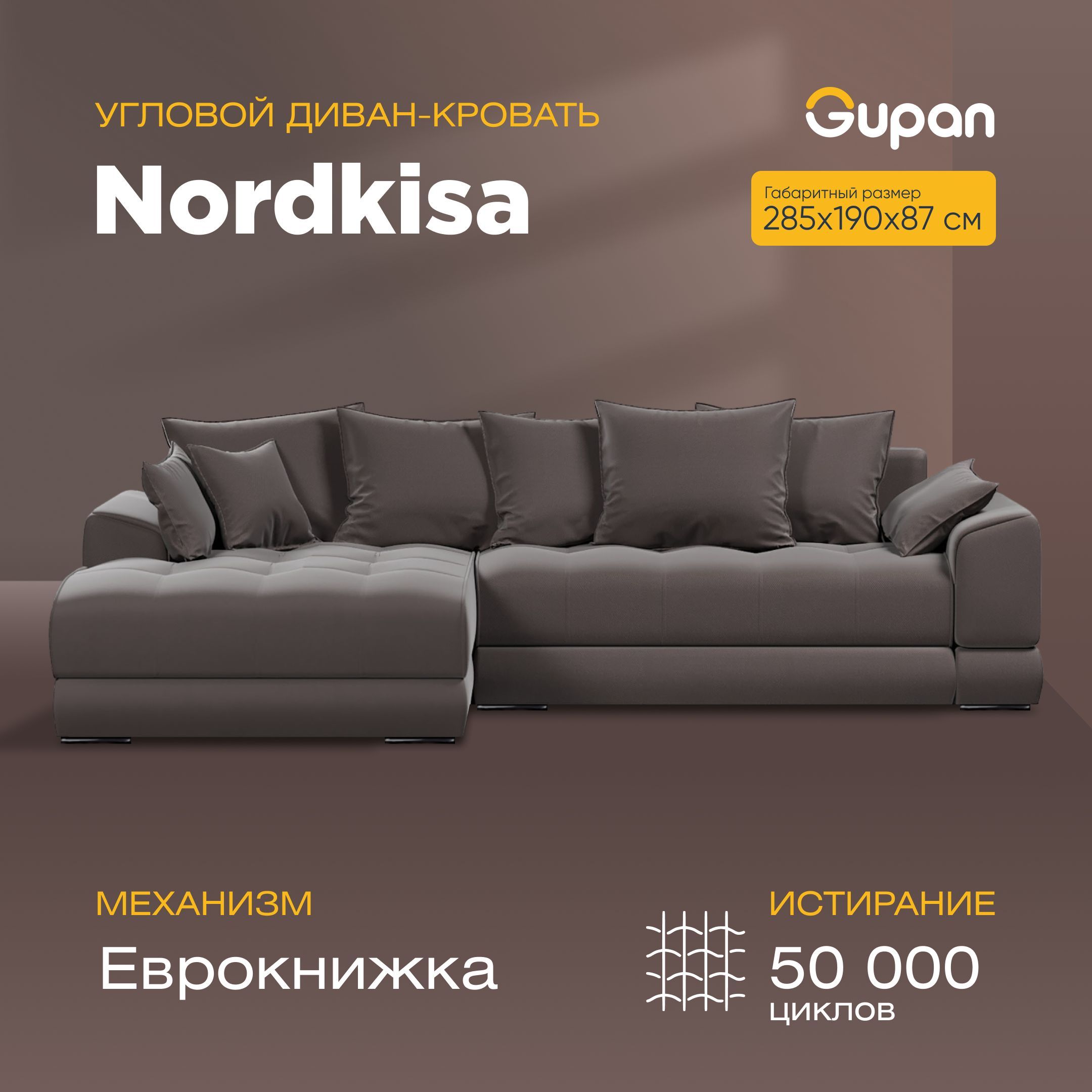 Угловой диван-кровать Gupan Nordkisa, Еврокнижка, ППУ, цвет Amigo Brown, угол слева