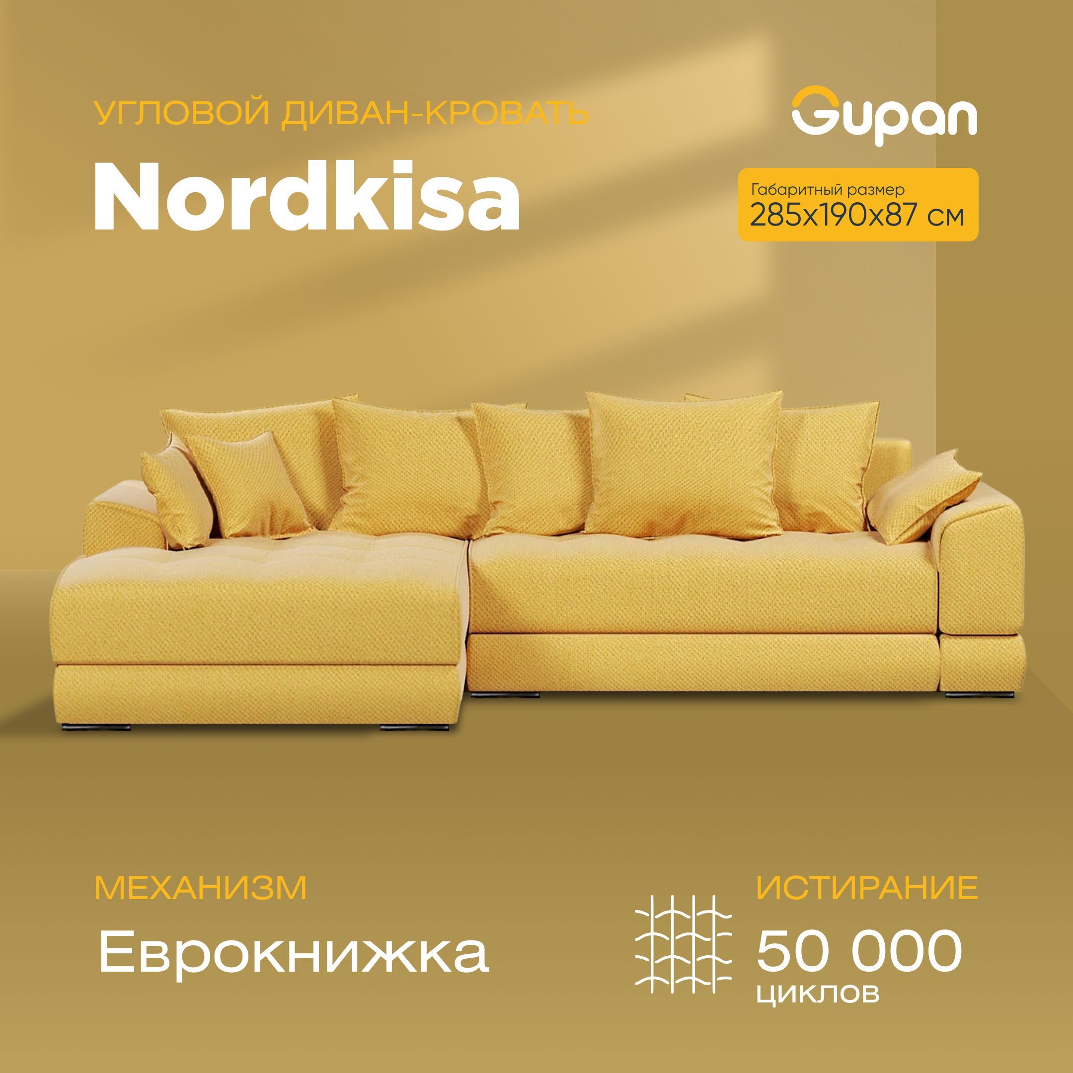 Угловой диван-кровать Gupan Nordkisa еврокнижка ППУ цвет Amigo Yellow угол слева