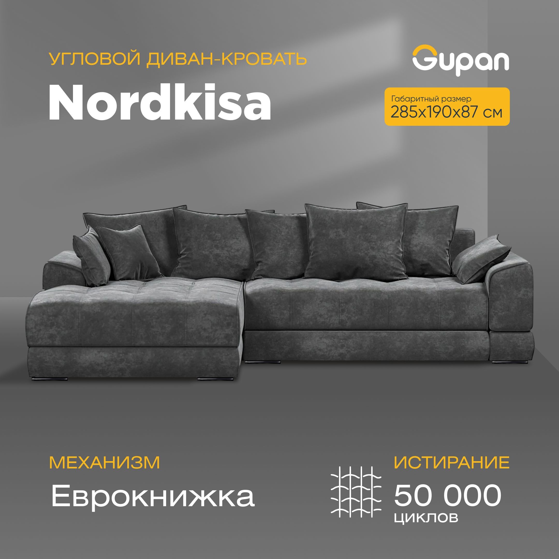 Угловой диван-кровать Gupan Nordkisa, Еврокнижка, ППУ, цвет Amigo Grafit, угол слева