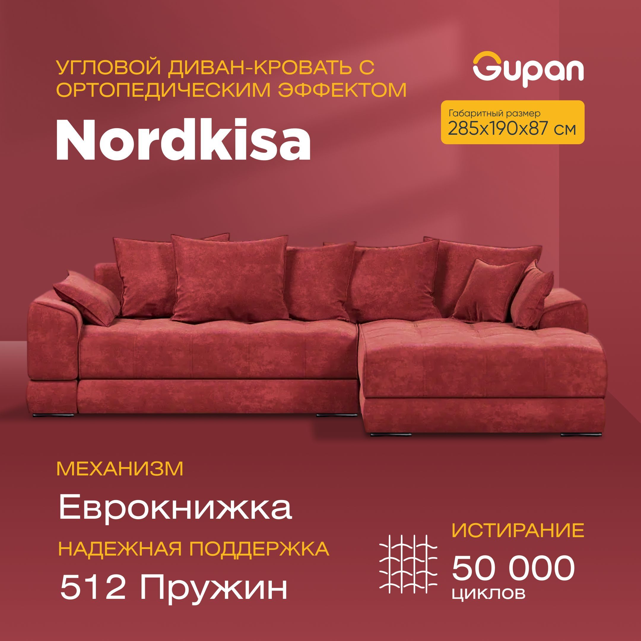 Угловой диван-кровать Gupan Nordkisa, Пружины, Еврокнижка, цвет Amigo Terra, угол справа