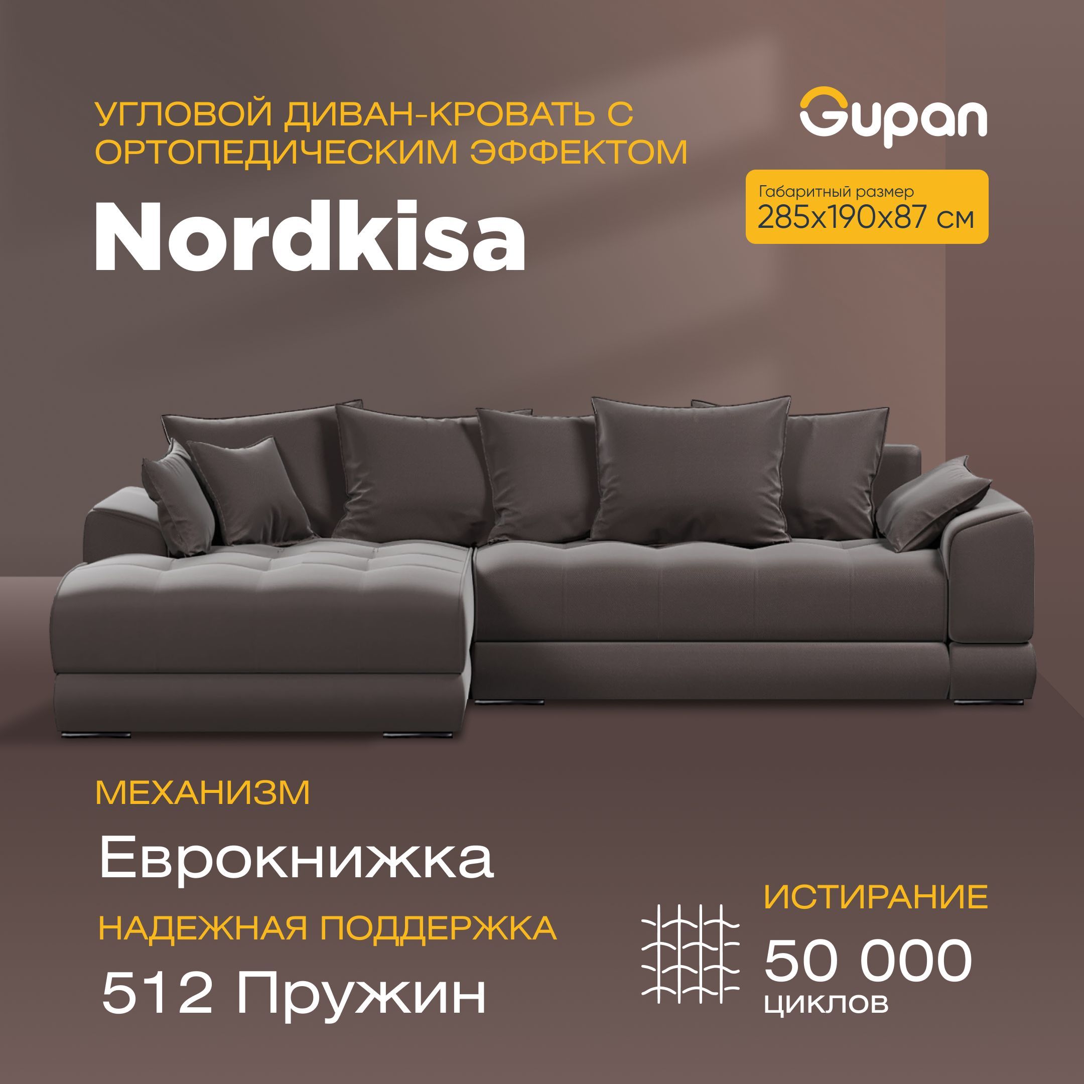 Угловой диван-кровать Gupan Nordkisa, Пружины, Еврокнижка, цвет Amigo Coffee, угол слева