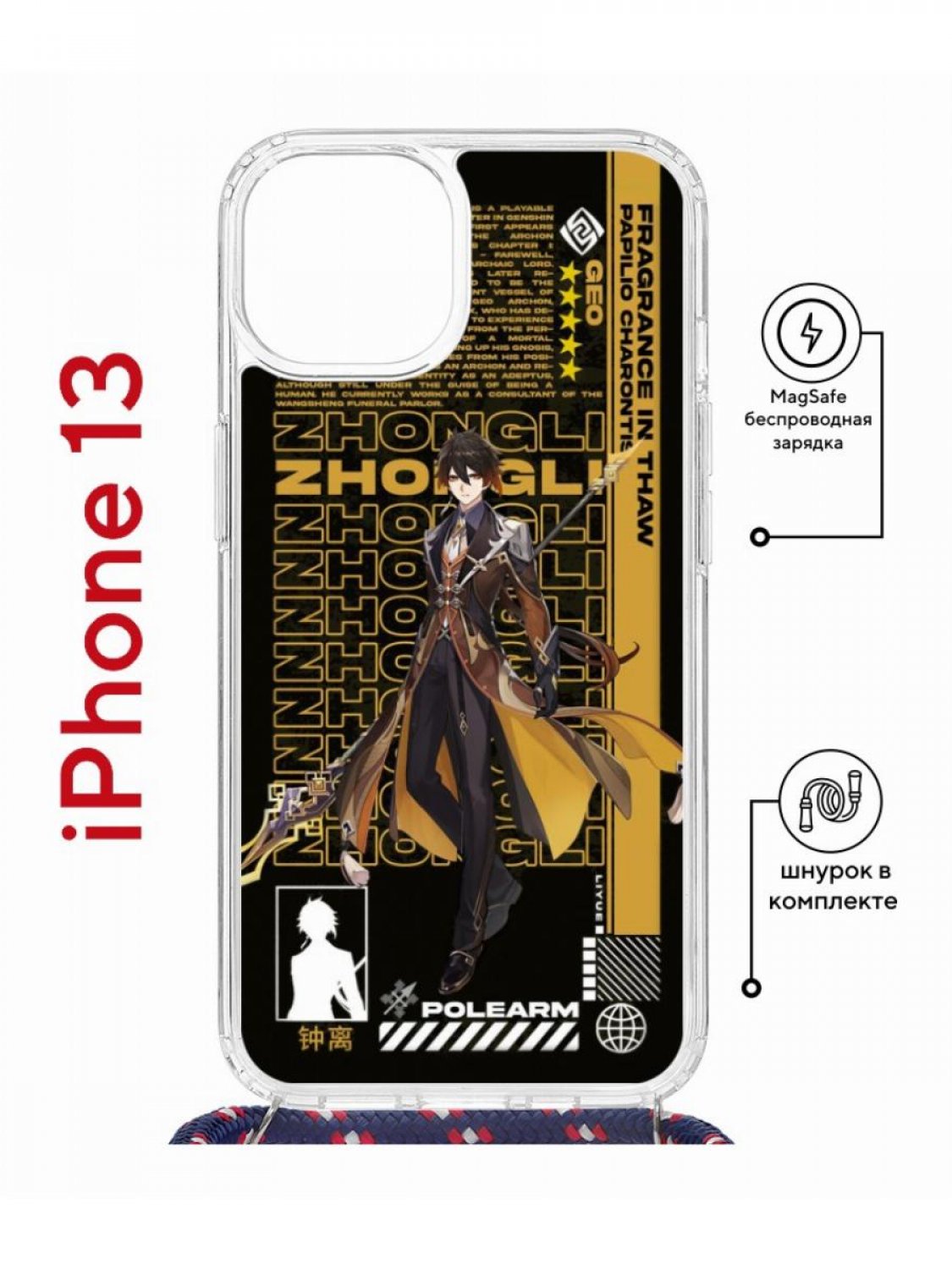 Чехол на iPhone 13 MagSafe с принтом Kruche Print Zhongli Genshin с магнитом, со шнурком