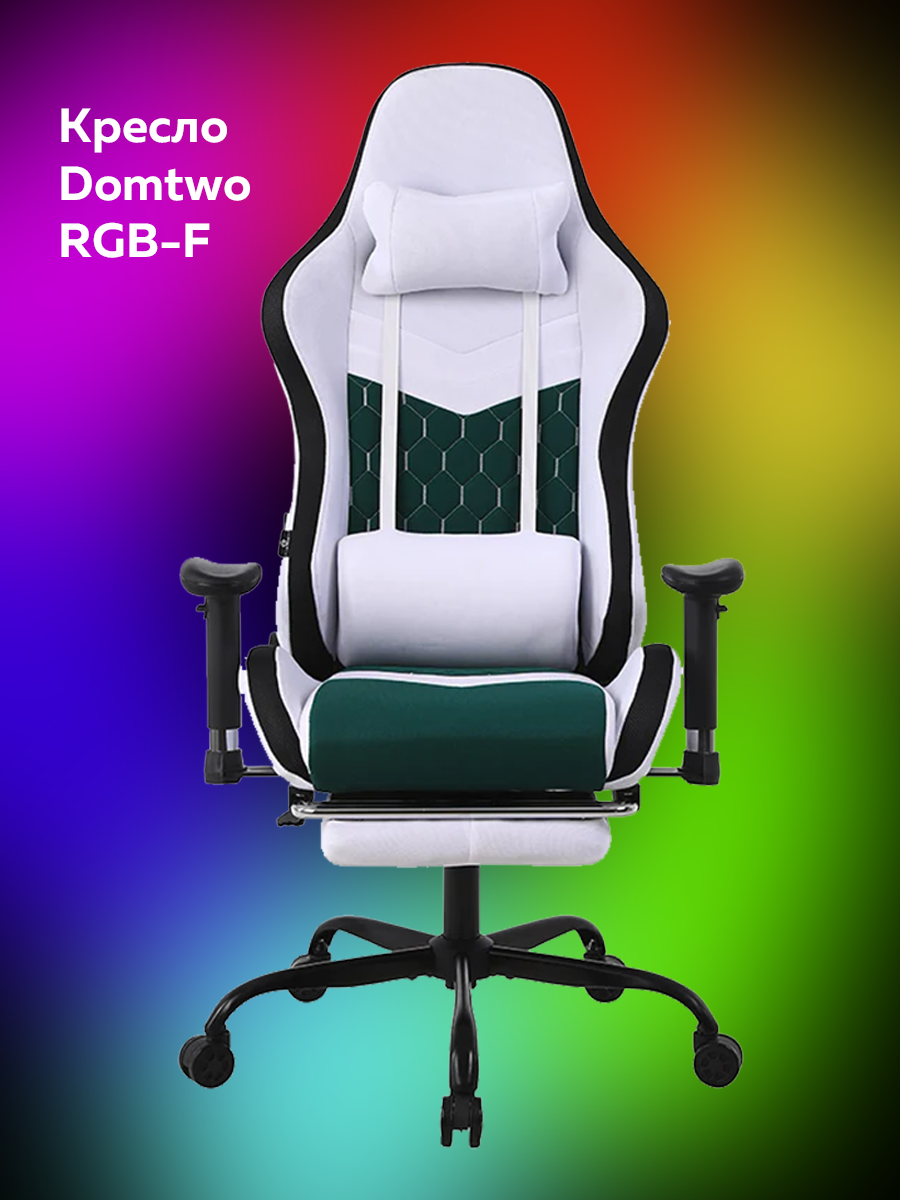 Компьютерное кресло Domtwo RGB-F белый