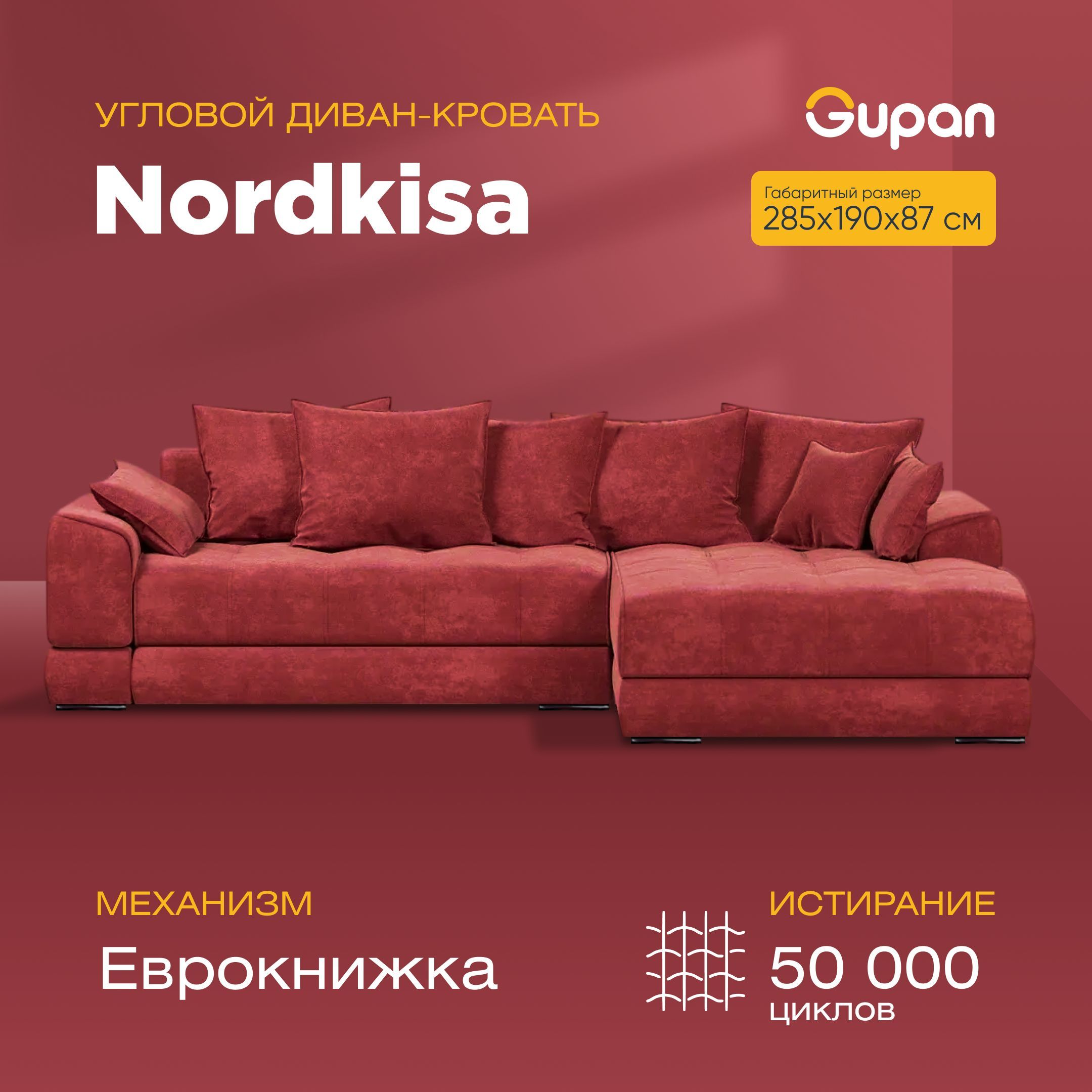 Угловой диван-кровать Gupan Nordkisa еврокнижка ППУ цвет Amigo Terra угол справа