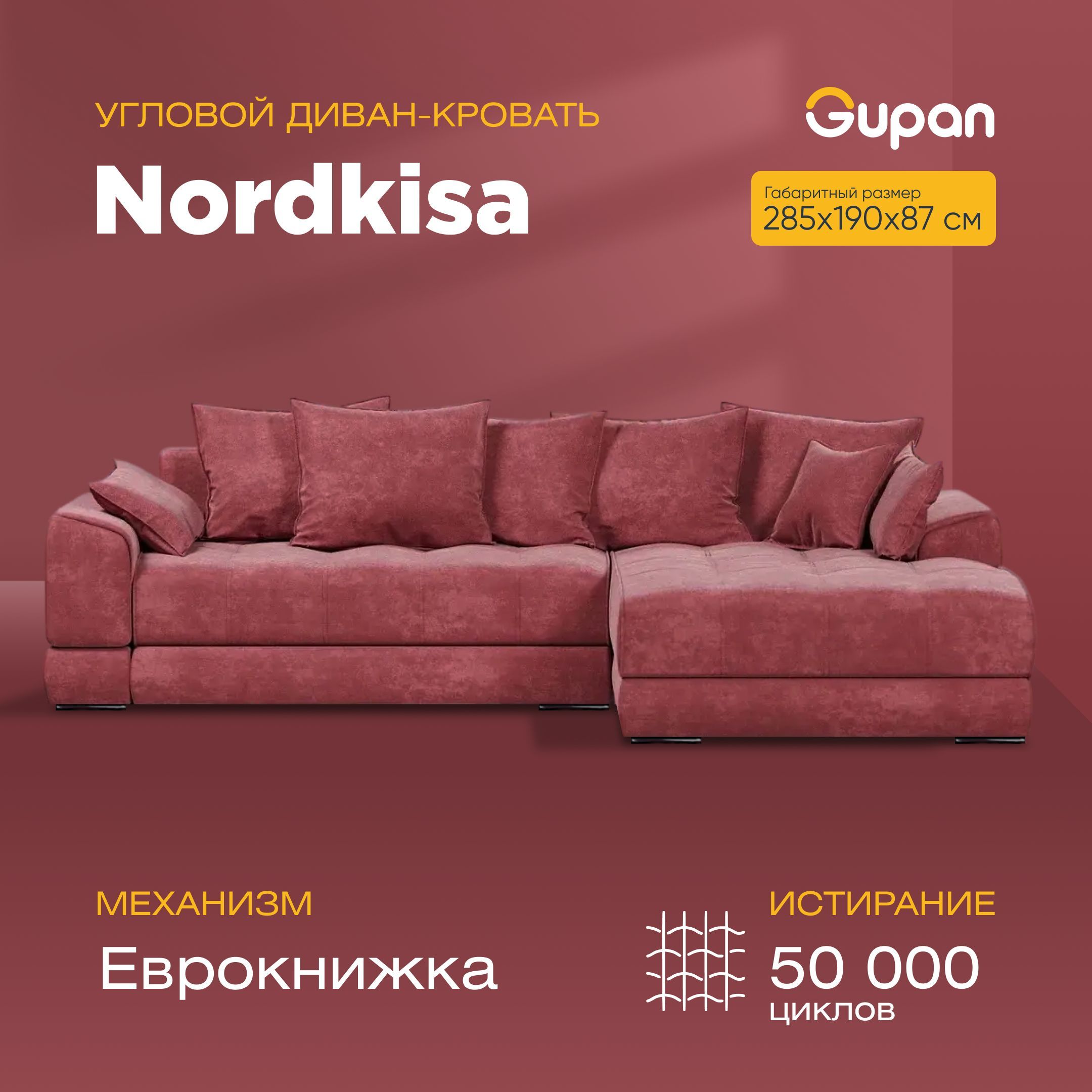 Угловой диван-кровать Gupan Nordkisa еврокнижка ППУ цвет Amigo Dimrose угол справа