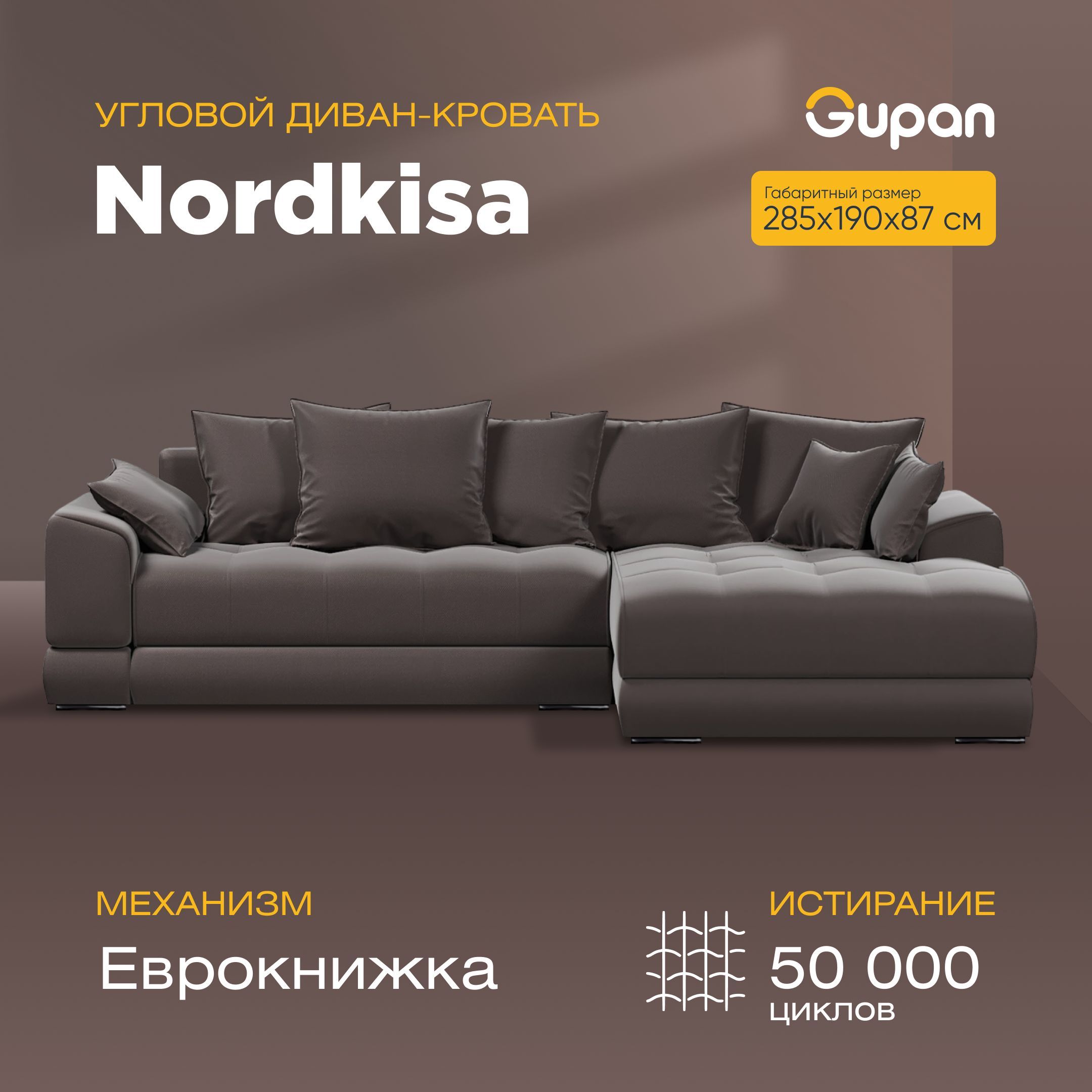 Угловой диван-кровать Gupan Nordkisa еврокнижка ППУ цвет Amigo Coffee угол справа