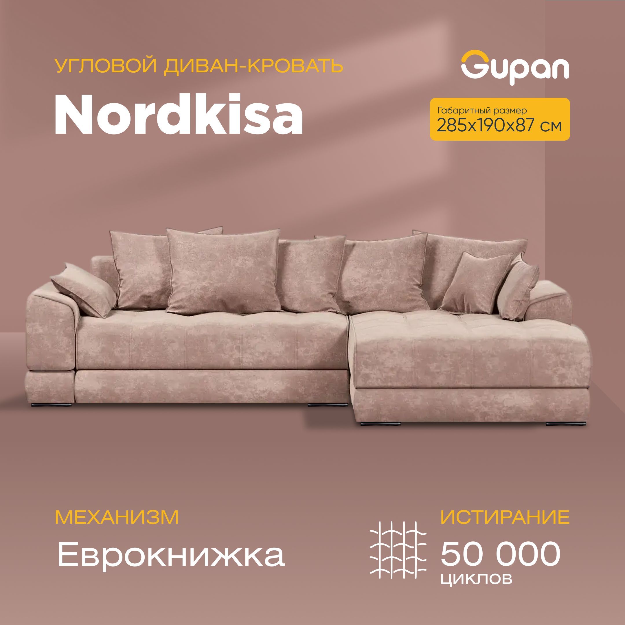 Угловой диван-кровать Gupan Nordkisa еврокнижка ППУ цвет Amigo Cocoa угол справа