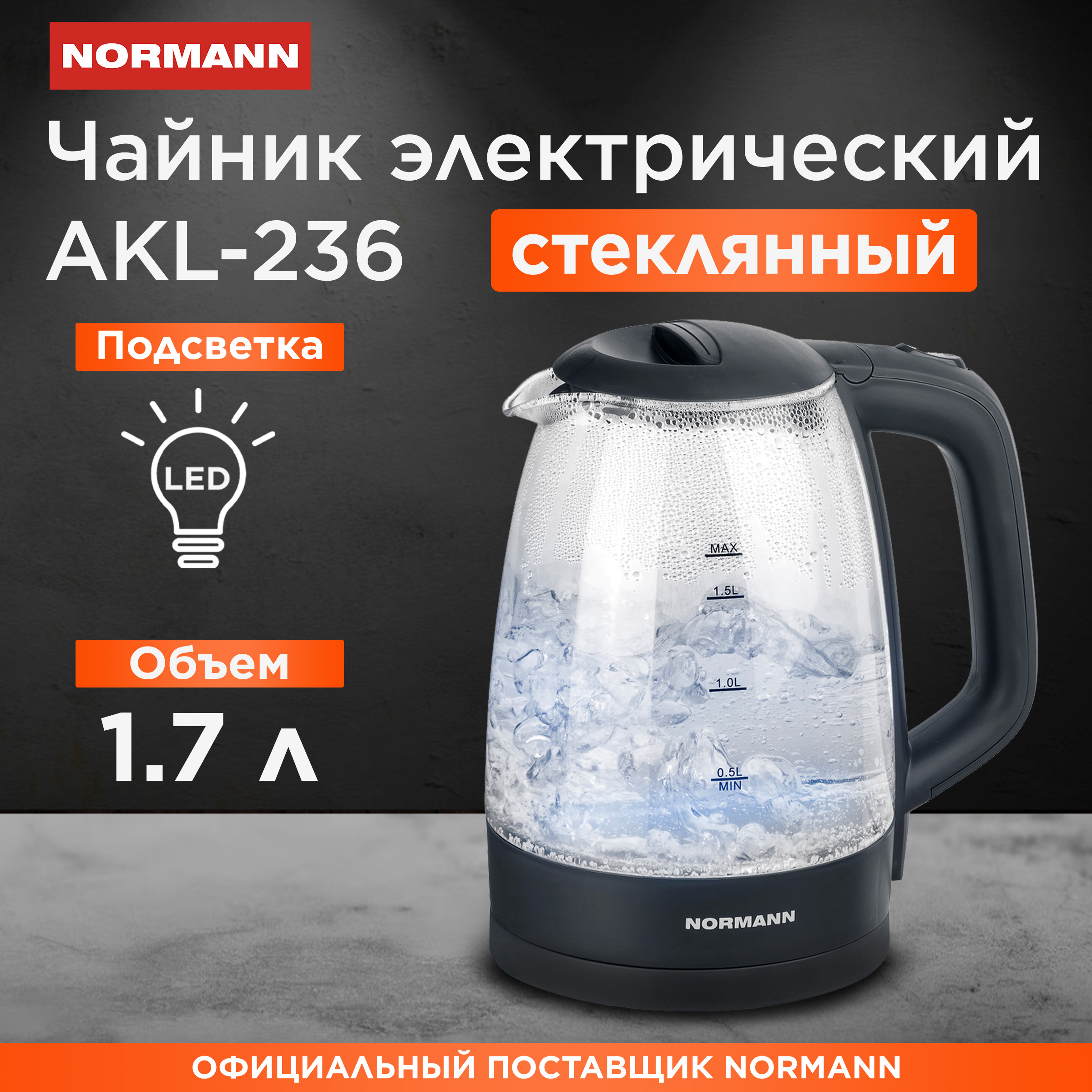 Чайник электрический NORMANN AKL-236 1.7 л прозрачный, черный