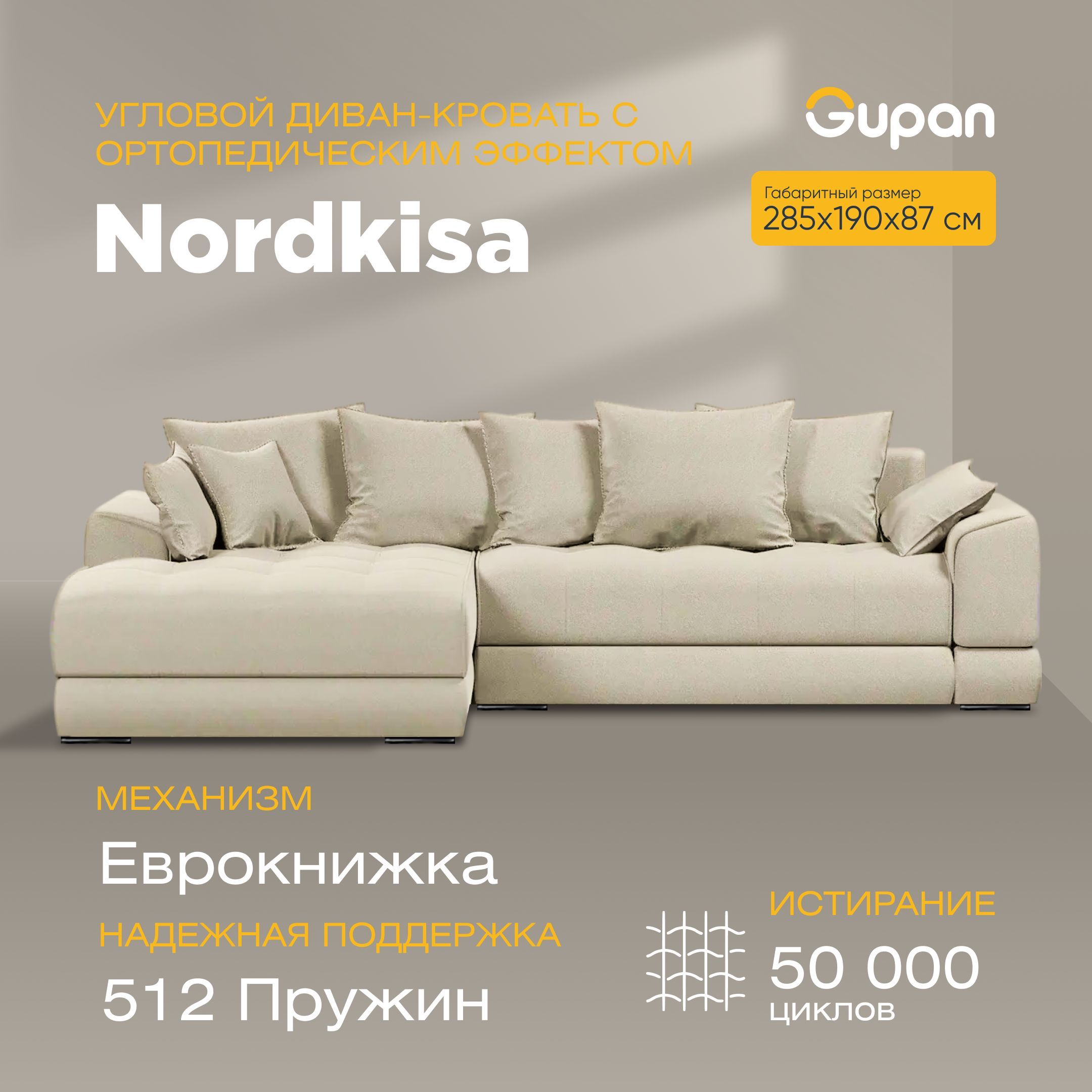 Угловой диван-кровать Gupan Nordkisa, Пружины, Еврокнижка, цвет Amigo Bone, угол слева