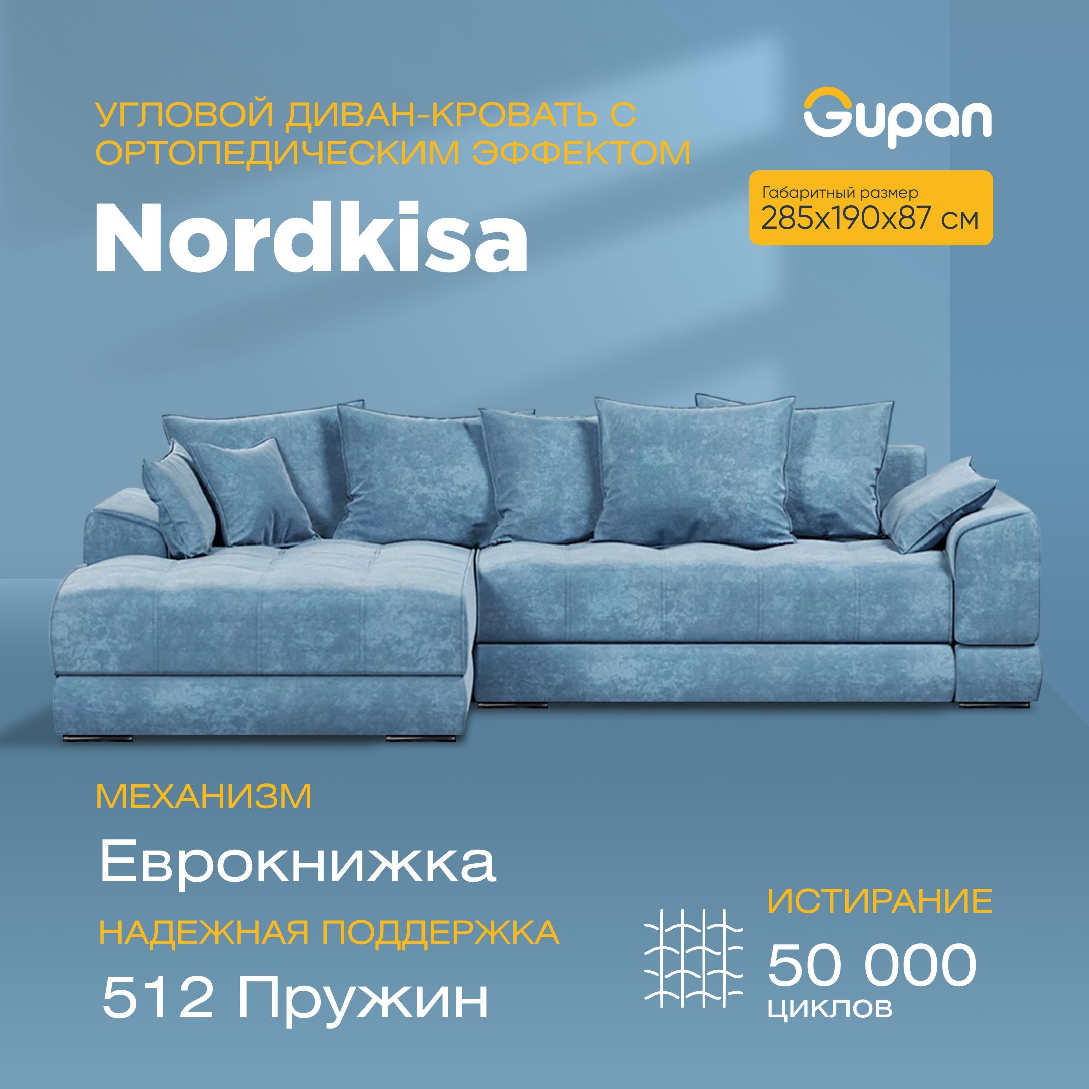 Угловой диван-кровать Gupan Nordkisa Пружины еврокнижка цвет Amigo Blue угол слева