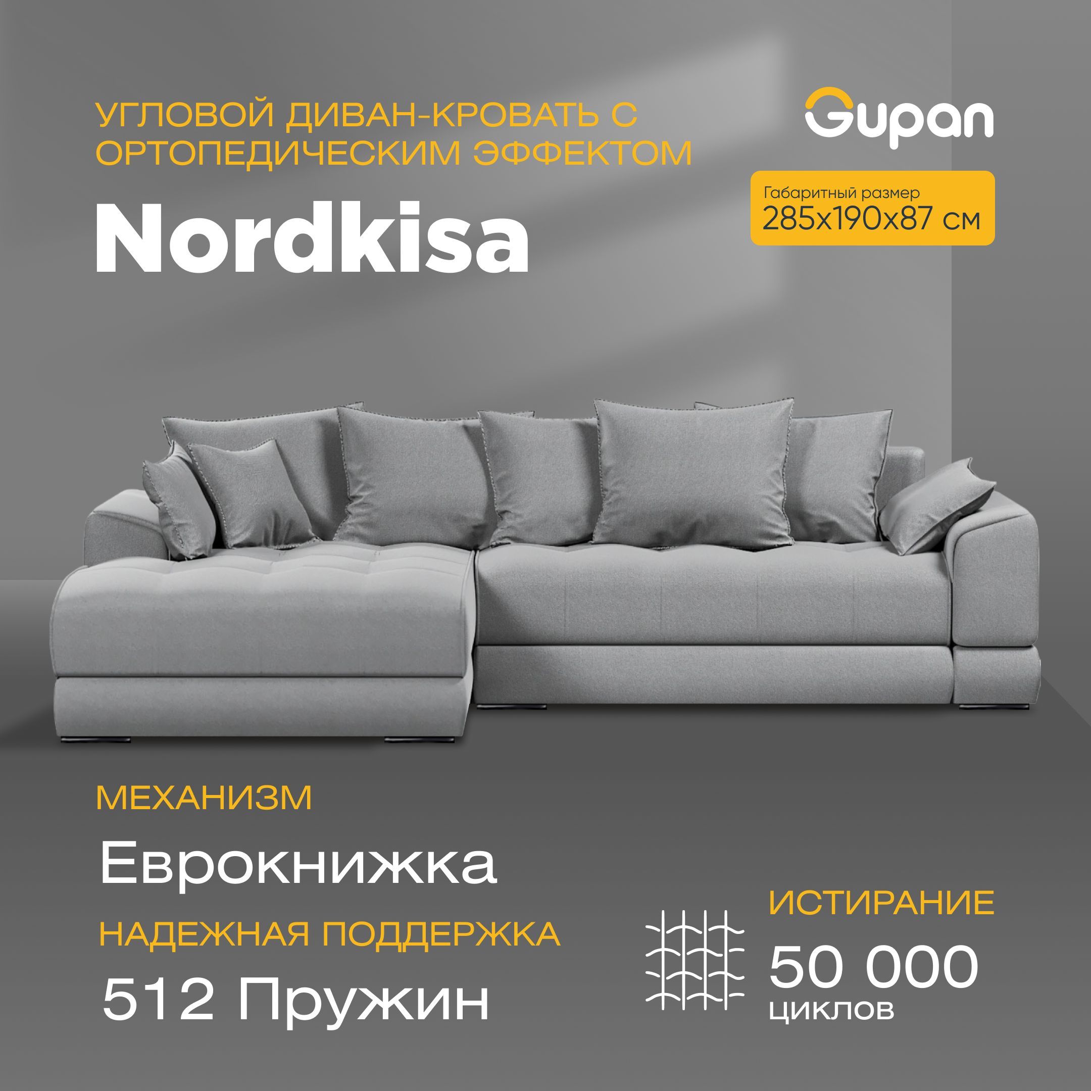 Угловой диван-кровать Gupan Nordkisa, Пружины, Еврокнижка, цвет Amigo Grey, угол слева