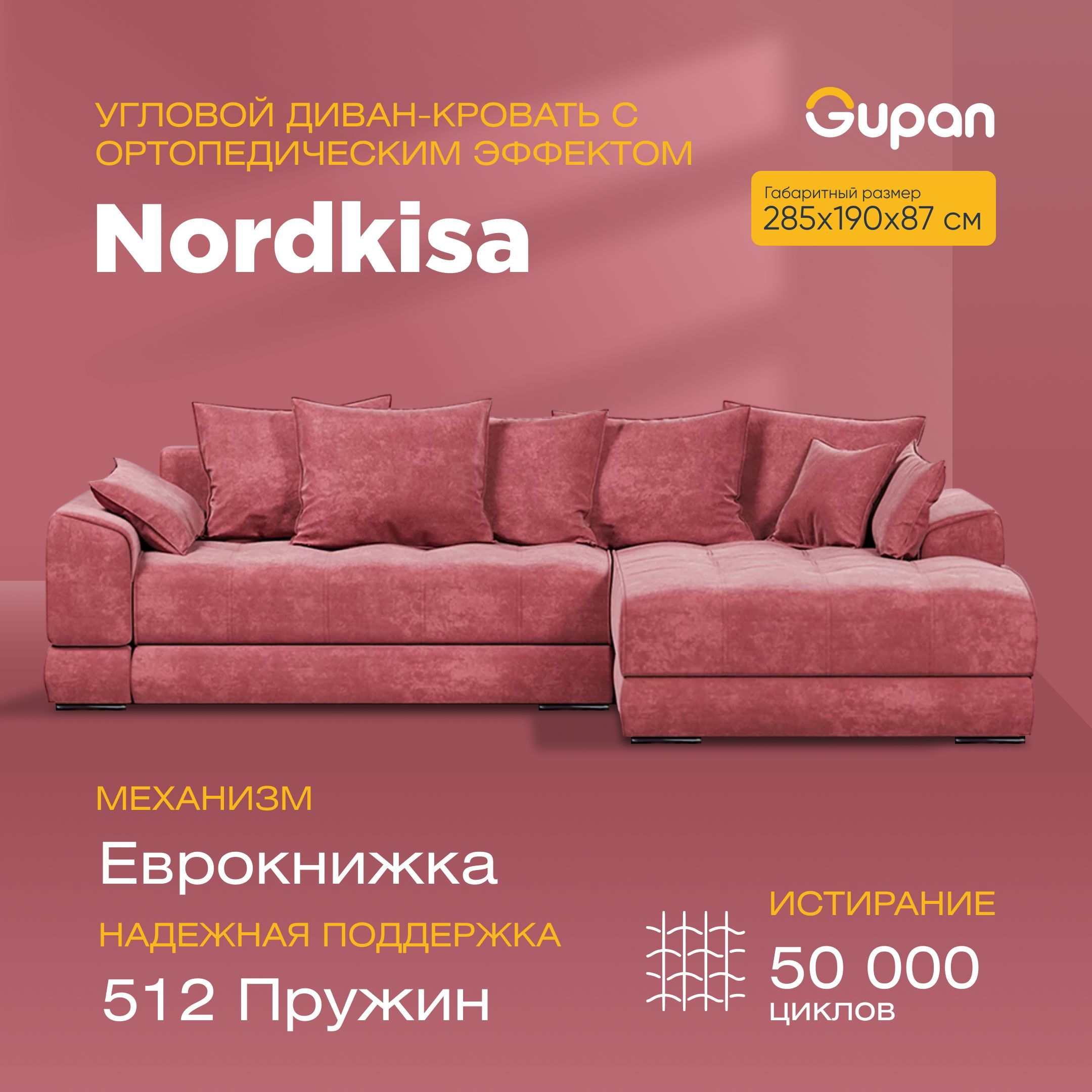 Угловой диван-кровать Gupan Nordkisa, Пружины, Еврокнижка, цвет Amigo Berry, угол справа