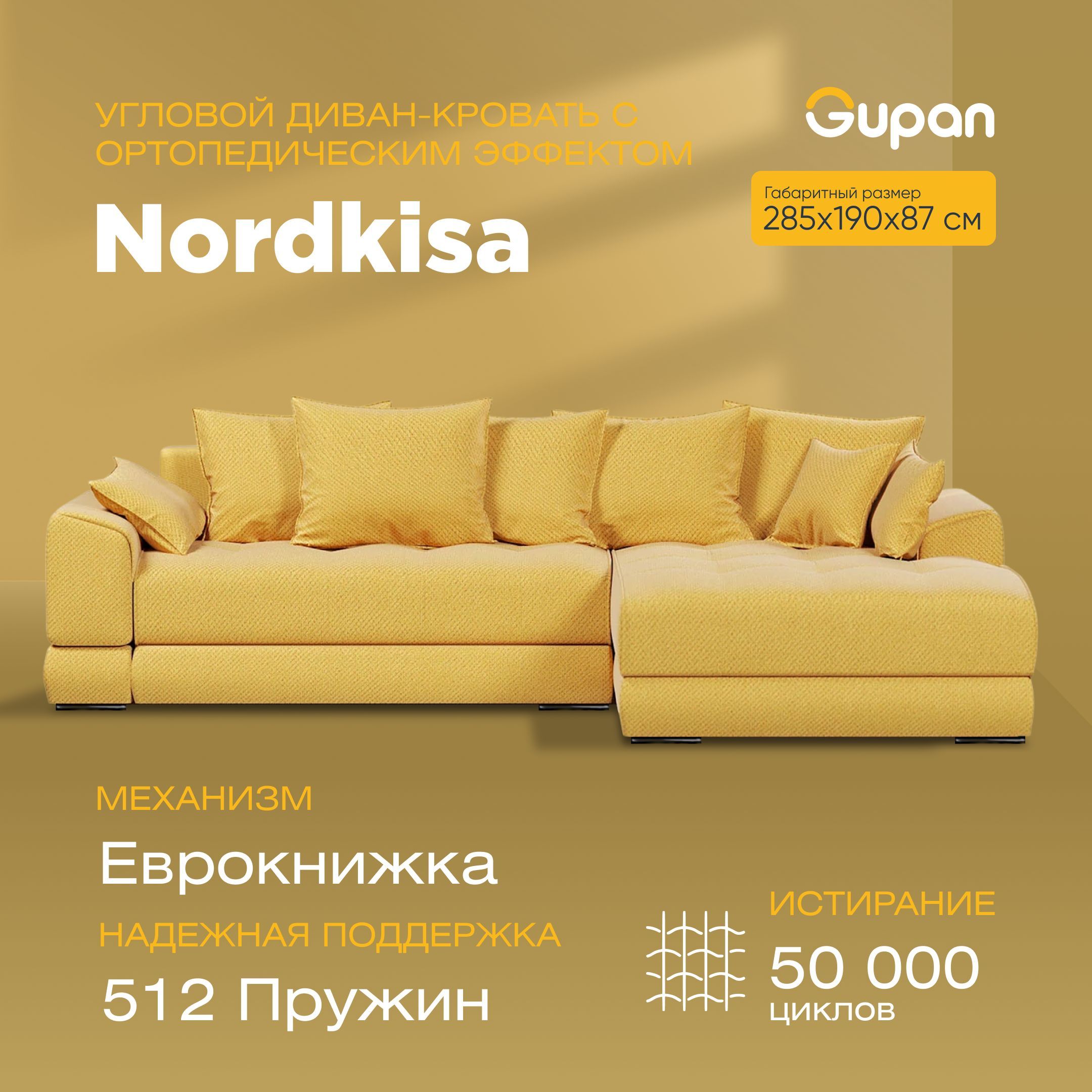 Угловой диван-кровать Gupan Nordkisa, Пружины, Еврокнижка, цвет Amigo Yellow, угол справа