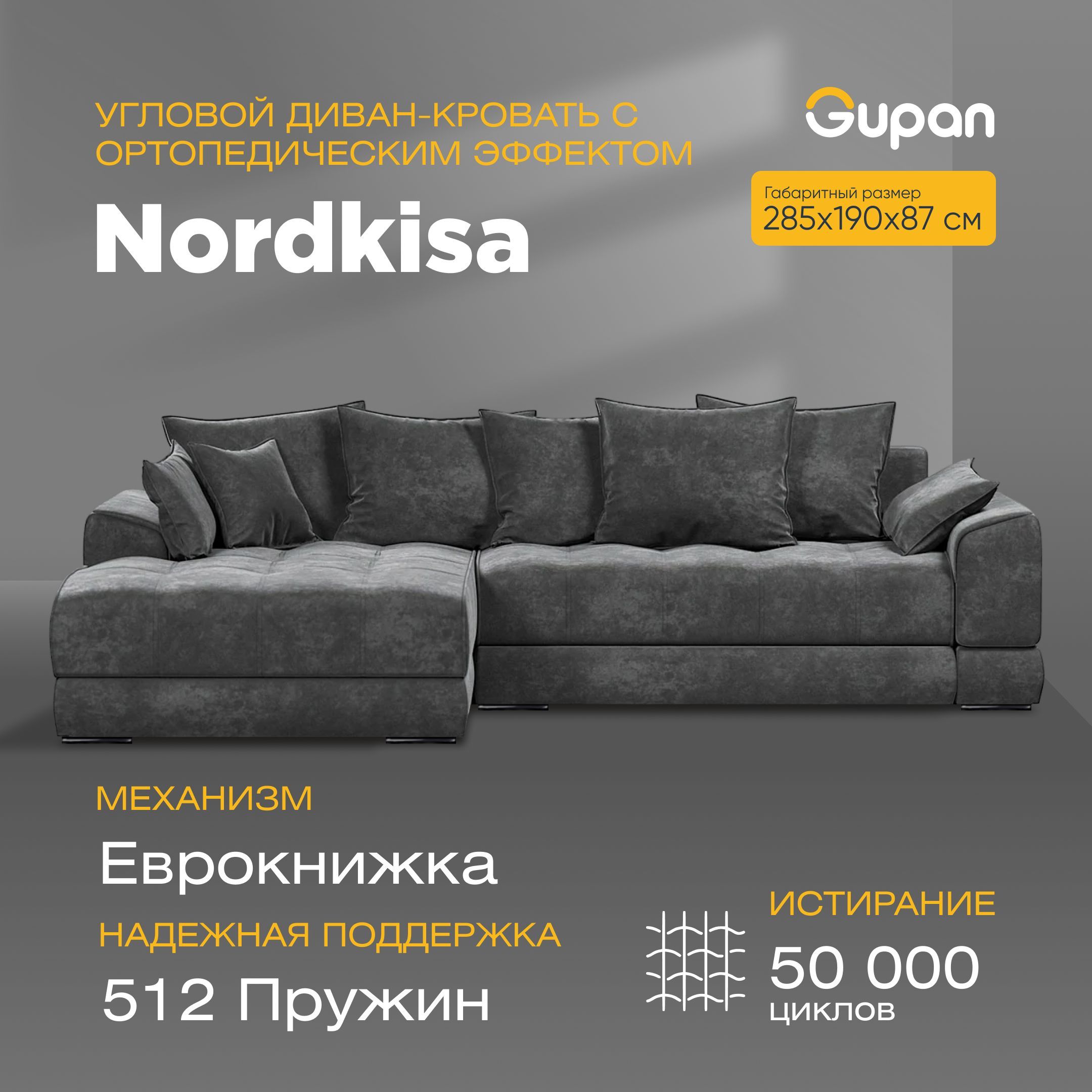 Угловой диван-кровать Gupan Nordkisa Пружины еврокнижка цвет Amigo Grafit угол слева