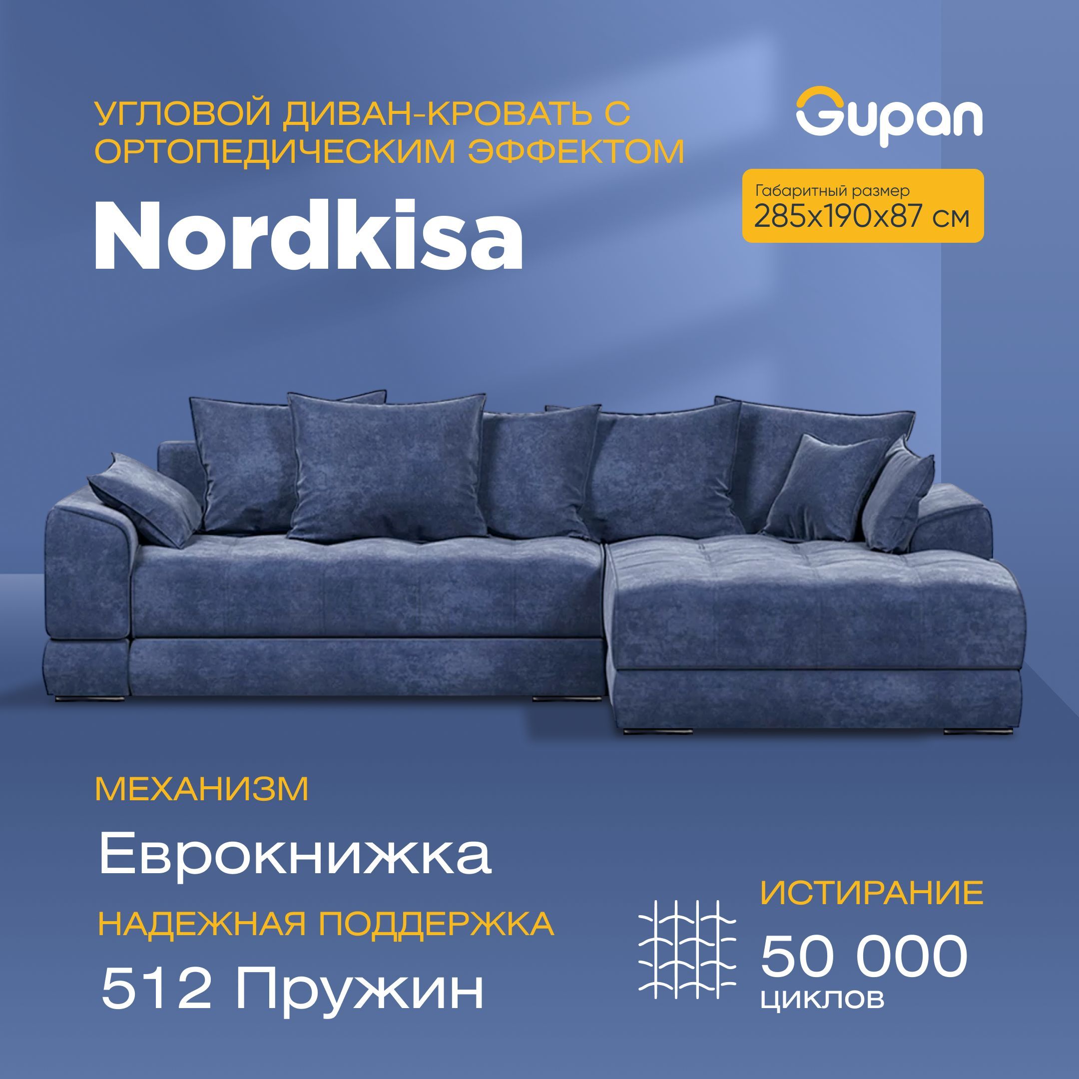 Угловой диван-кровать Gupan Nordkisa Пружины еврокнижка цвет Amigo Navy угол справа