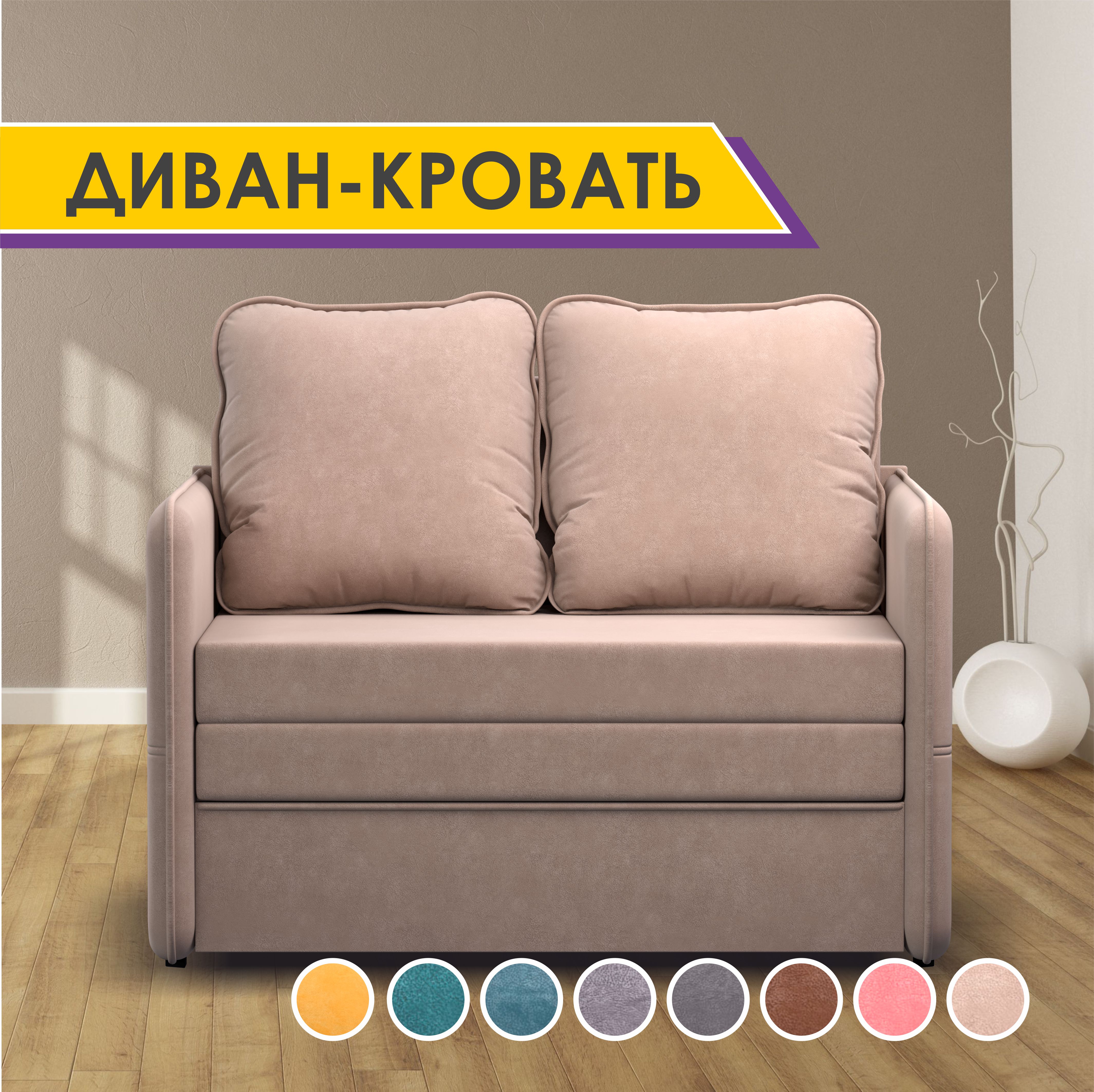 Раскладной диван-кровать GOSTIN Barni 113х82х75, бежевый
