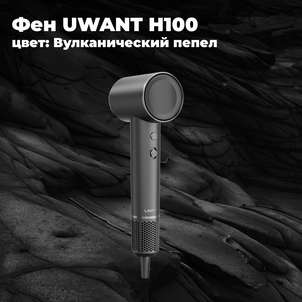 Фен UWANT H100 1500 Вт серый