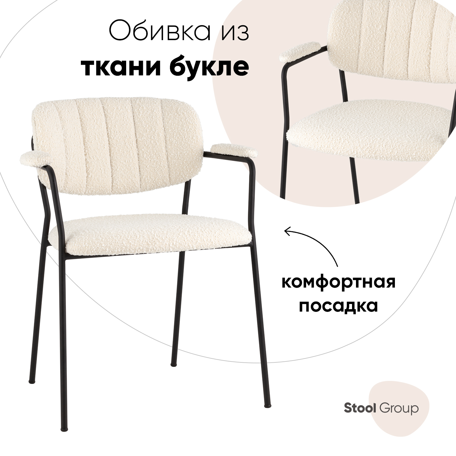 Стул Кэрол Stool Group, букле белый