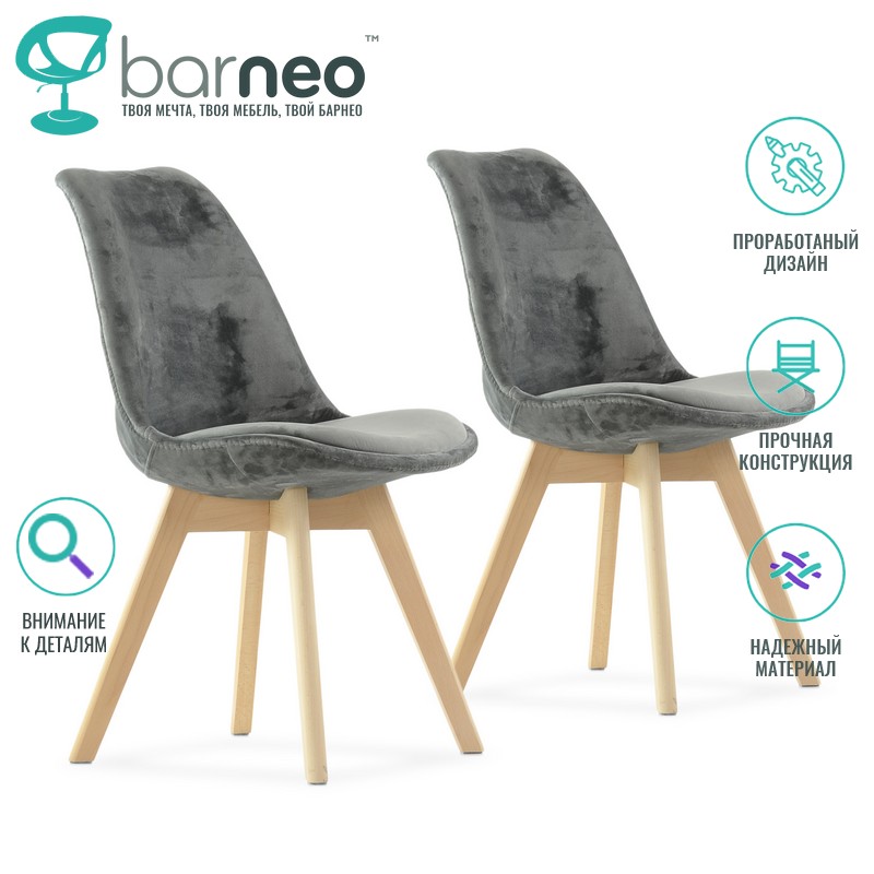 Стулья для кухни Barneo N-22 Sephi 95861V2 велюр темно-серый, комплект 2 шт
