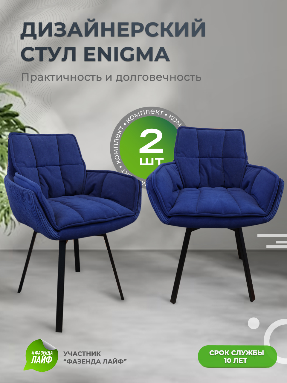 Дизайнерские стулья ENIGMA ArtGenesis, 2 шт, синий