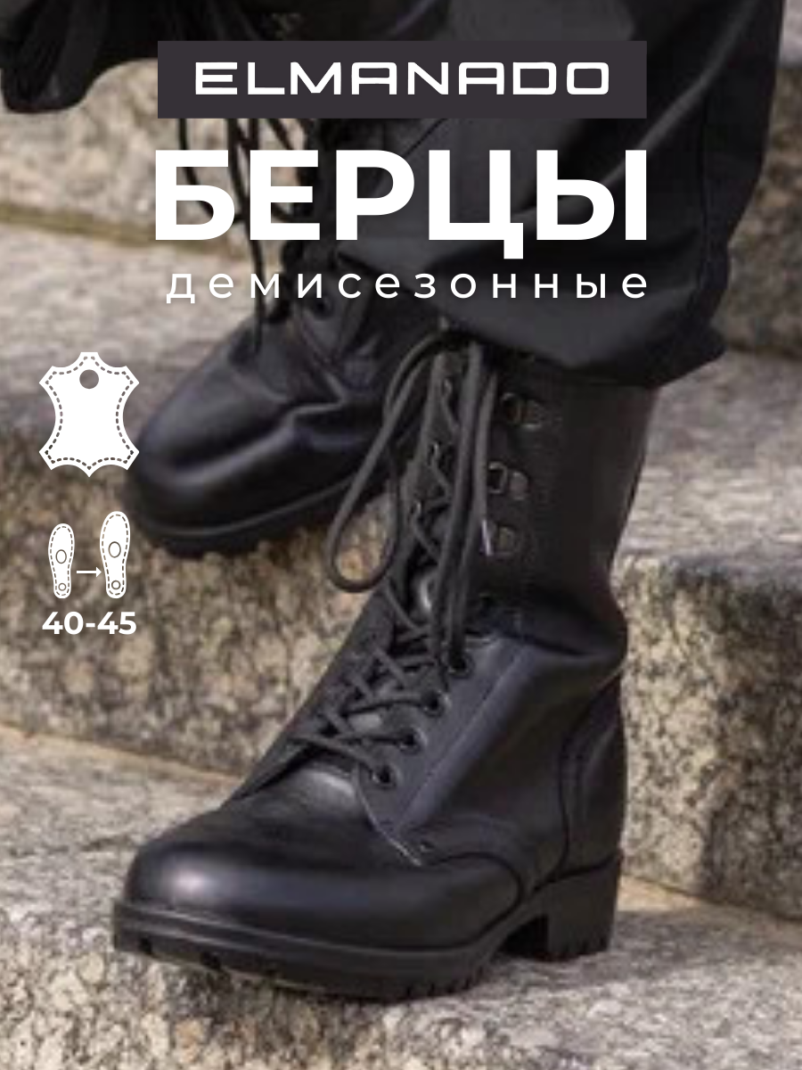 Ботинки мужские ELMANADO М4 черные 44 RU