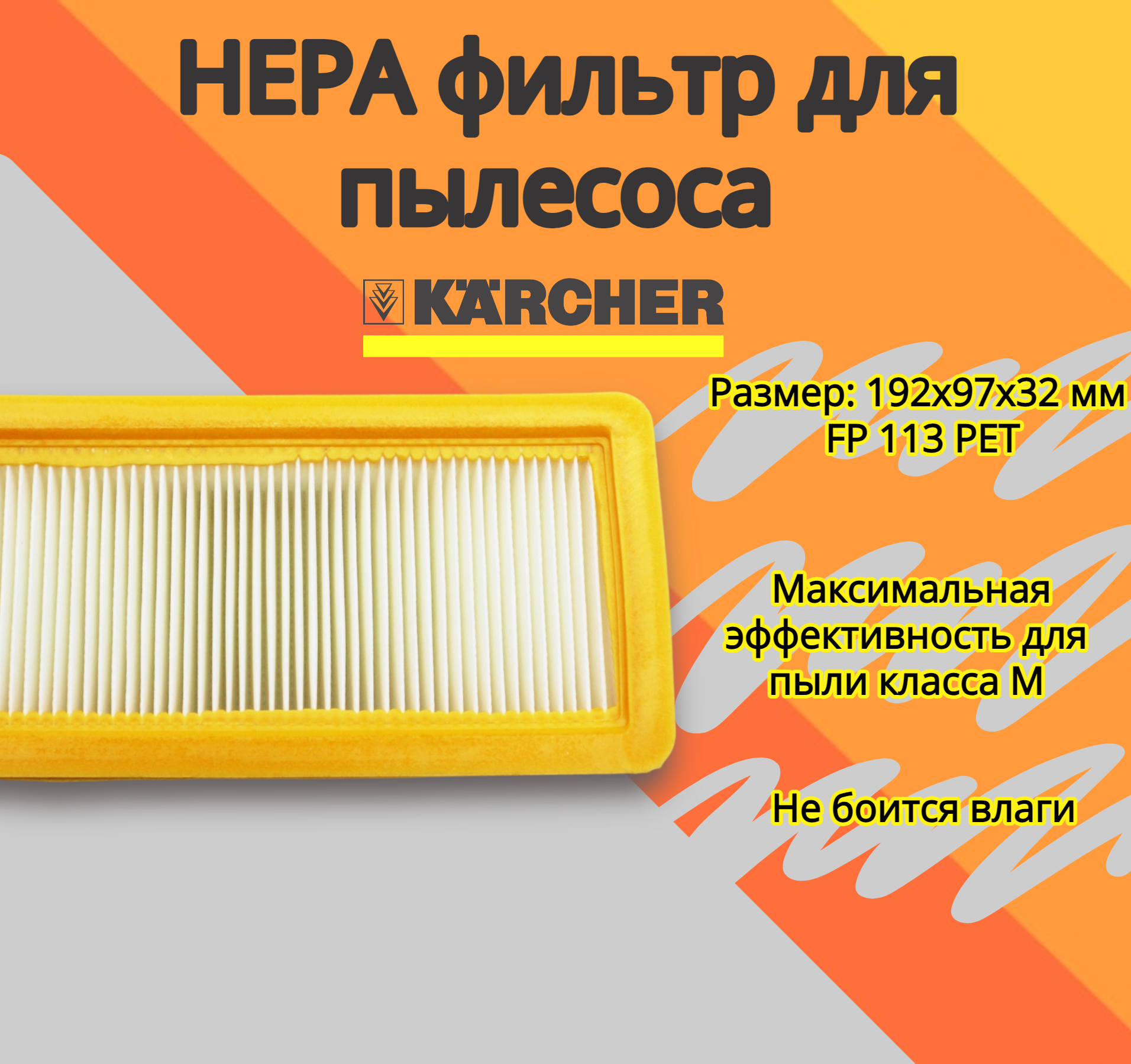 Фильтр Helpico FP 113 PET