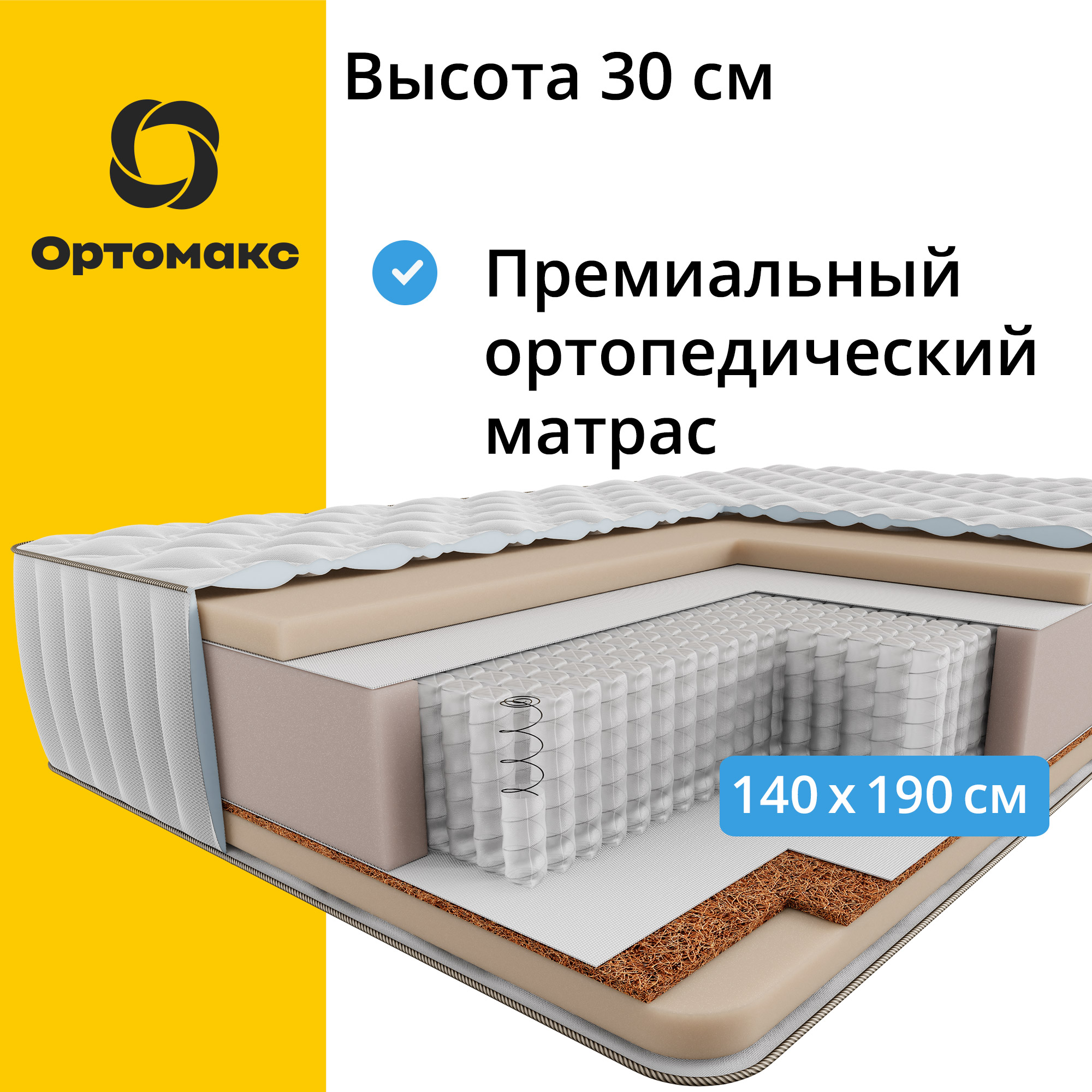 Ортопедический матрас Ортомакс Grand Hard 28 S500 140х190 см, независимые пружины