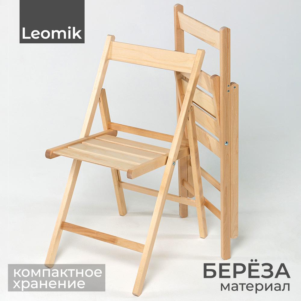 Стул складной для кухни и гостиной Leomik СТАНДАРТ деревянный с прямой спинкой, 1 шт