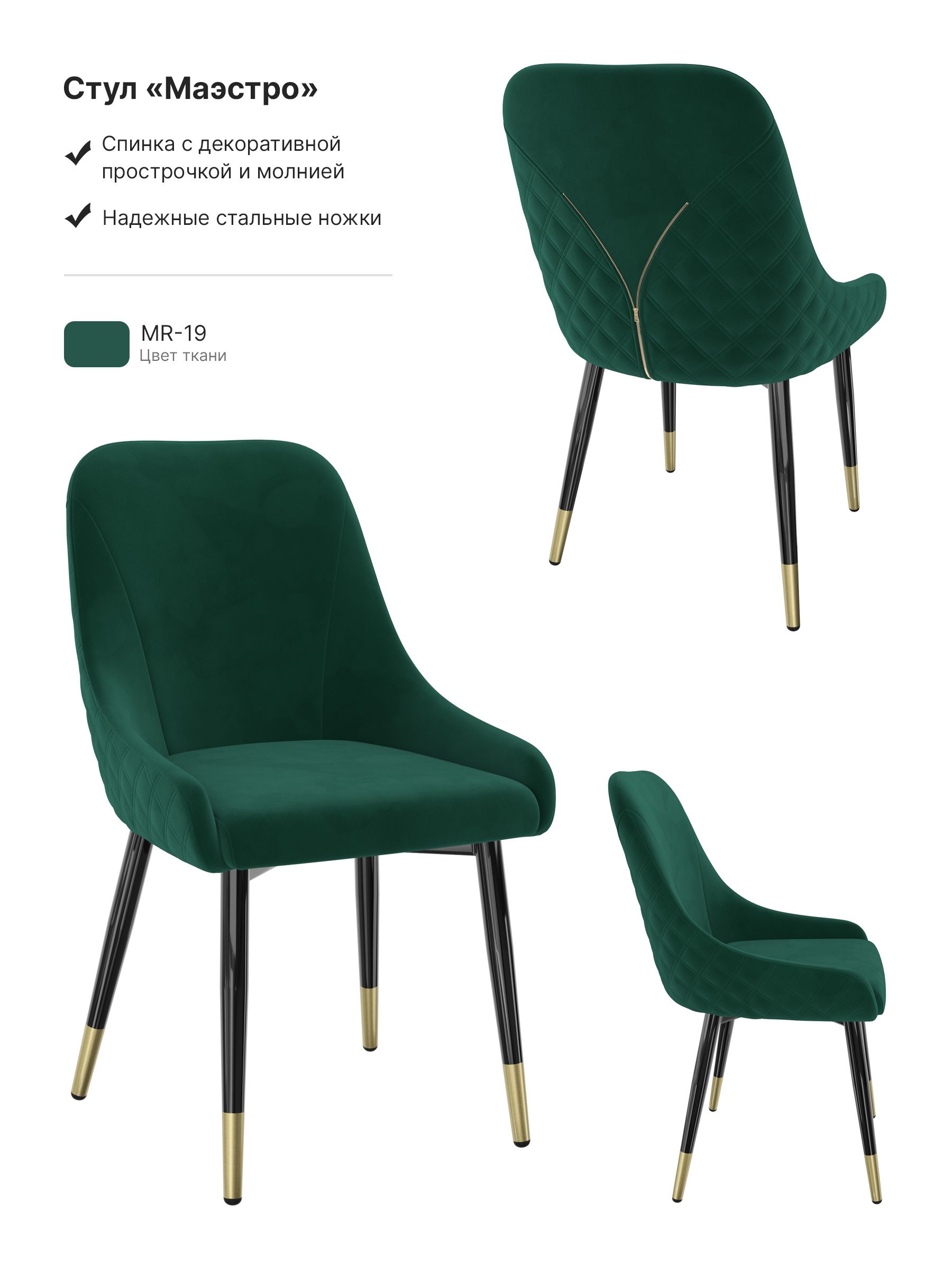 Обеденный стул Milavio Маэстро, зеленый бархат