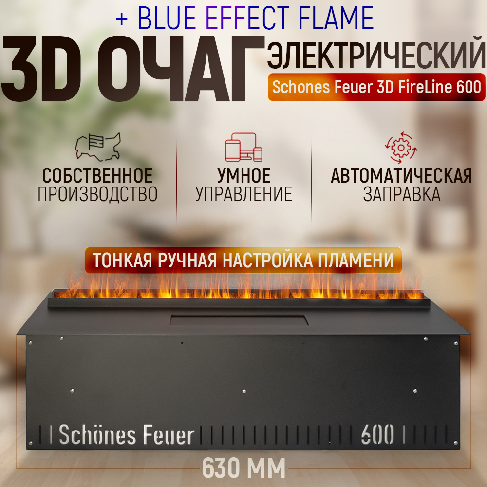 Электрический очаг Schones Feuer 3D FireLine 600 + синее пламя, стекло (чёрное)