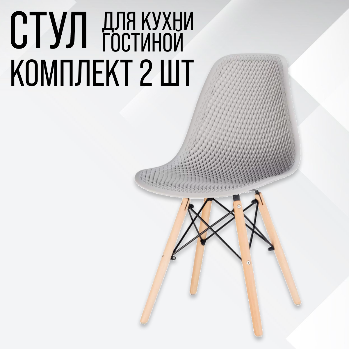 Комплект стульев КупиДляДома 625, 2 шт, светло-серый