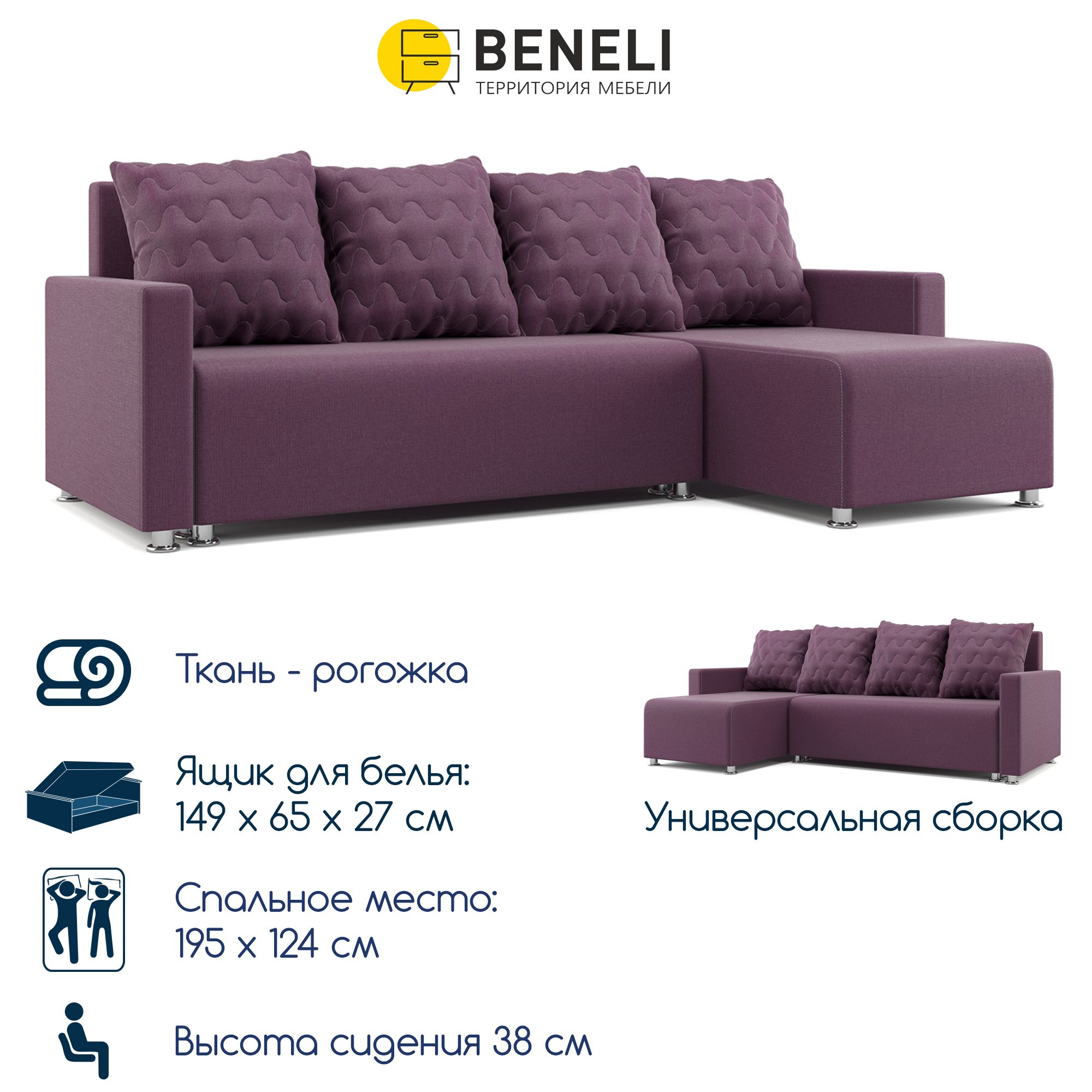 Универсальный угловой диван-кровать Beneli Сальвадор
