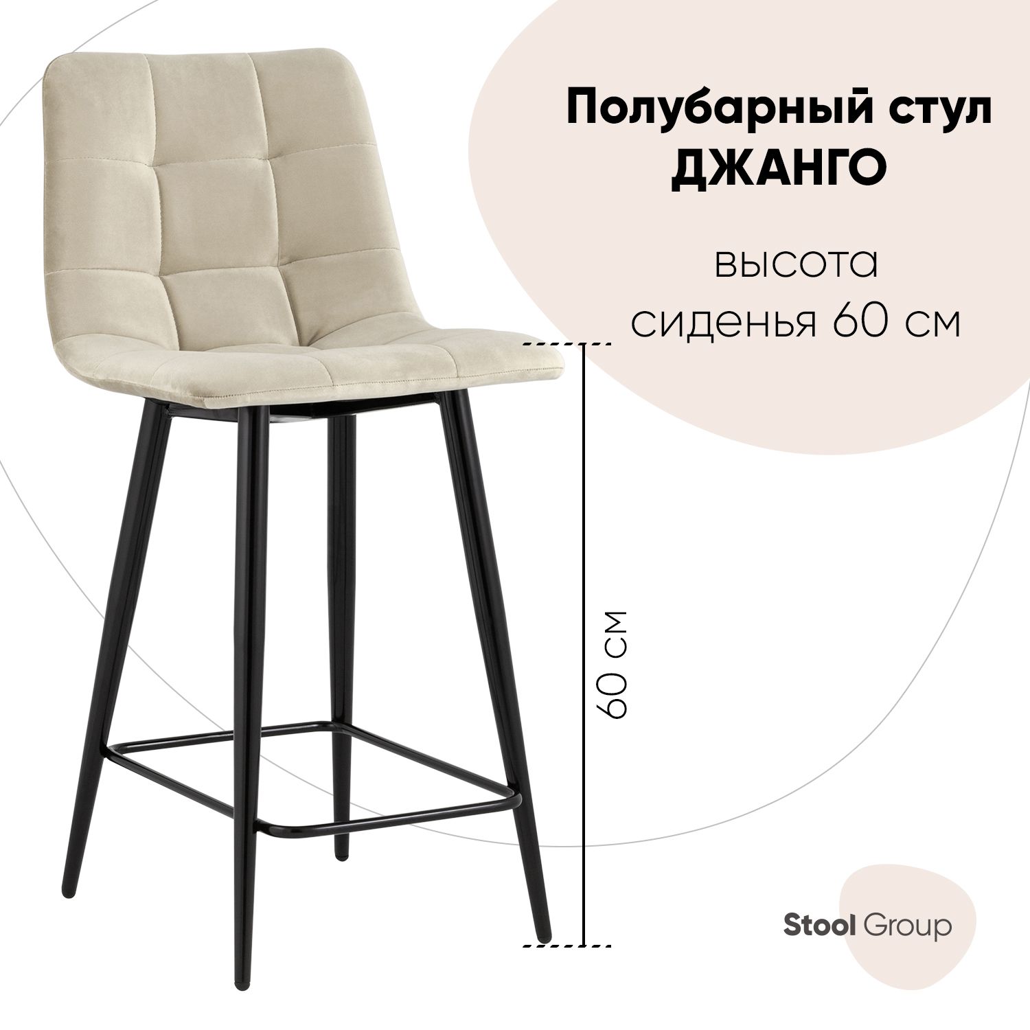 Полубарный стул Stool Group Джанго vd-django-b5, бежевый/черный