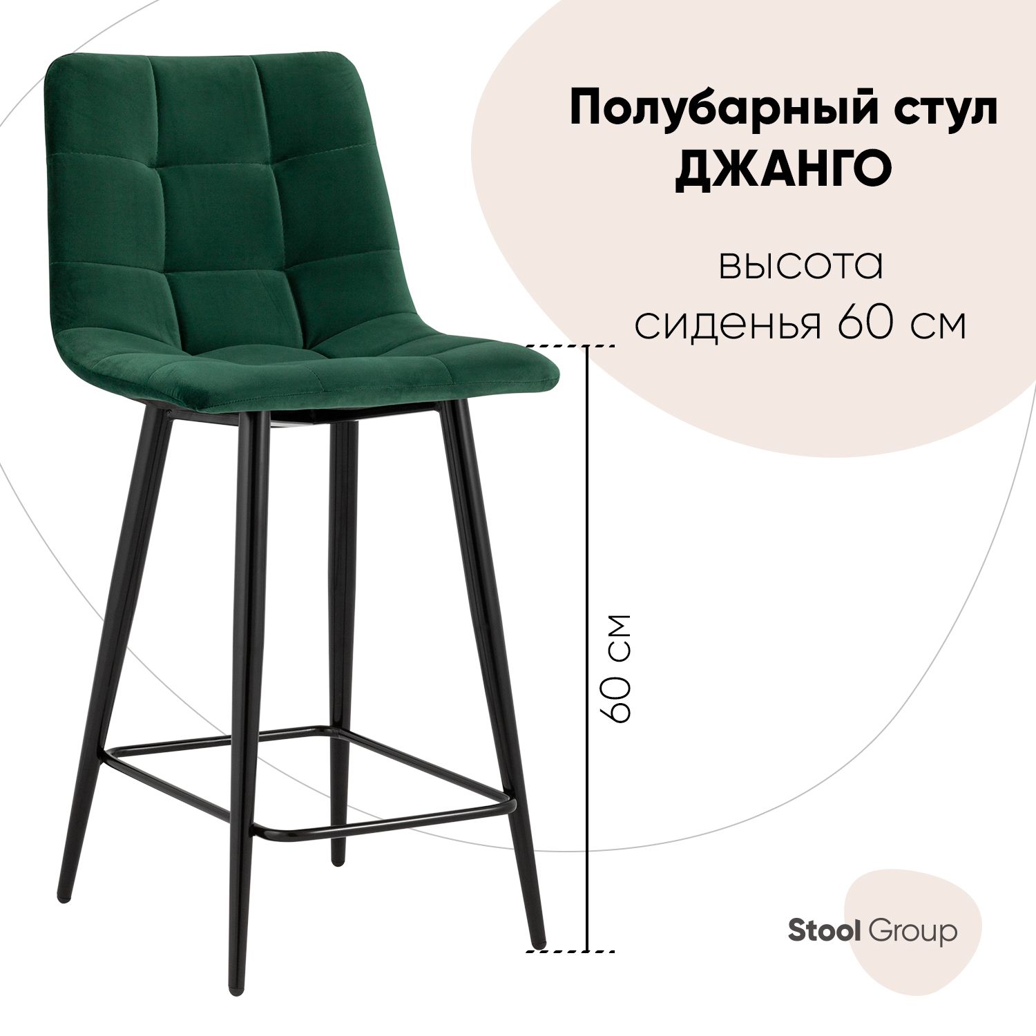 Полубарный стул Stool Group Джанго vd-django-b19, зелёный/черный