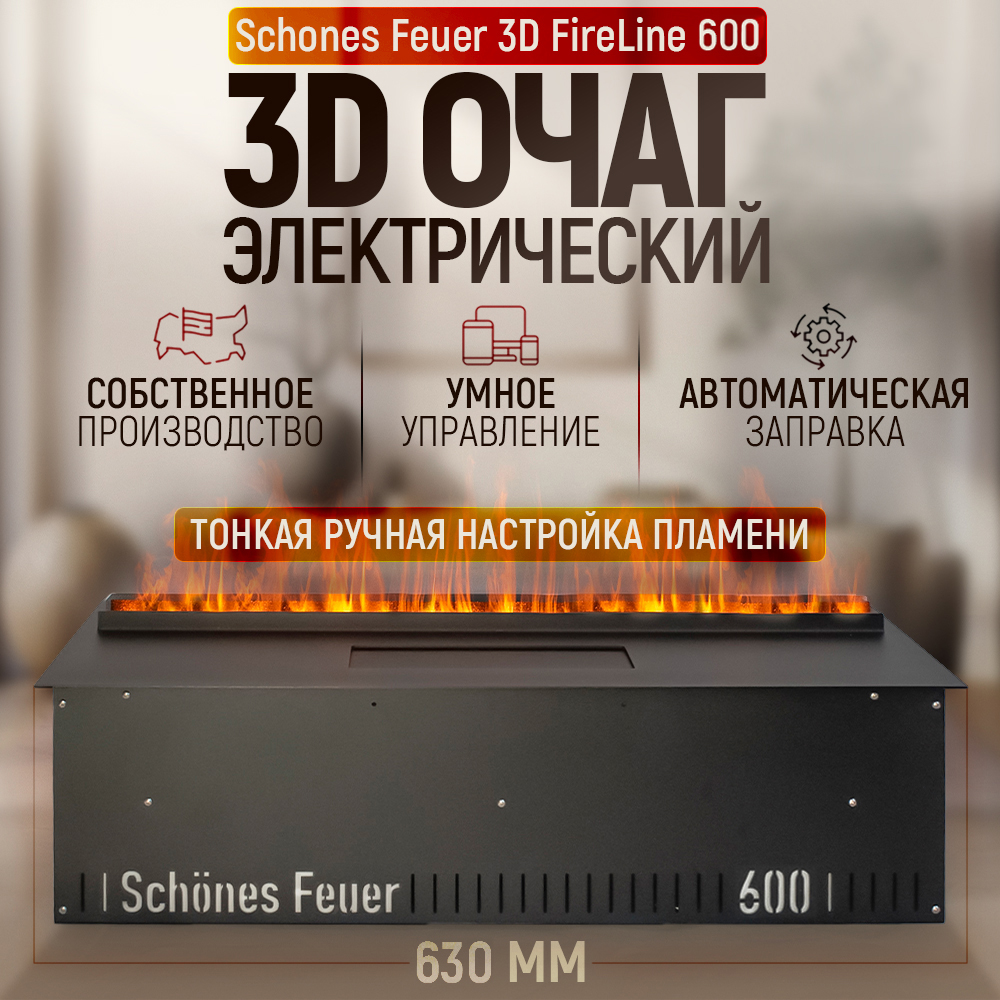 Электрический очаг Schones Feuer 3D FireLine 600 со стеклом (прозрачным) и Яндекс Алисой
