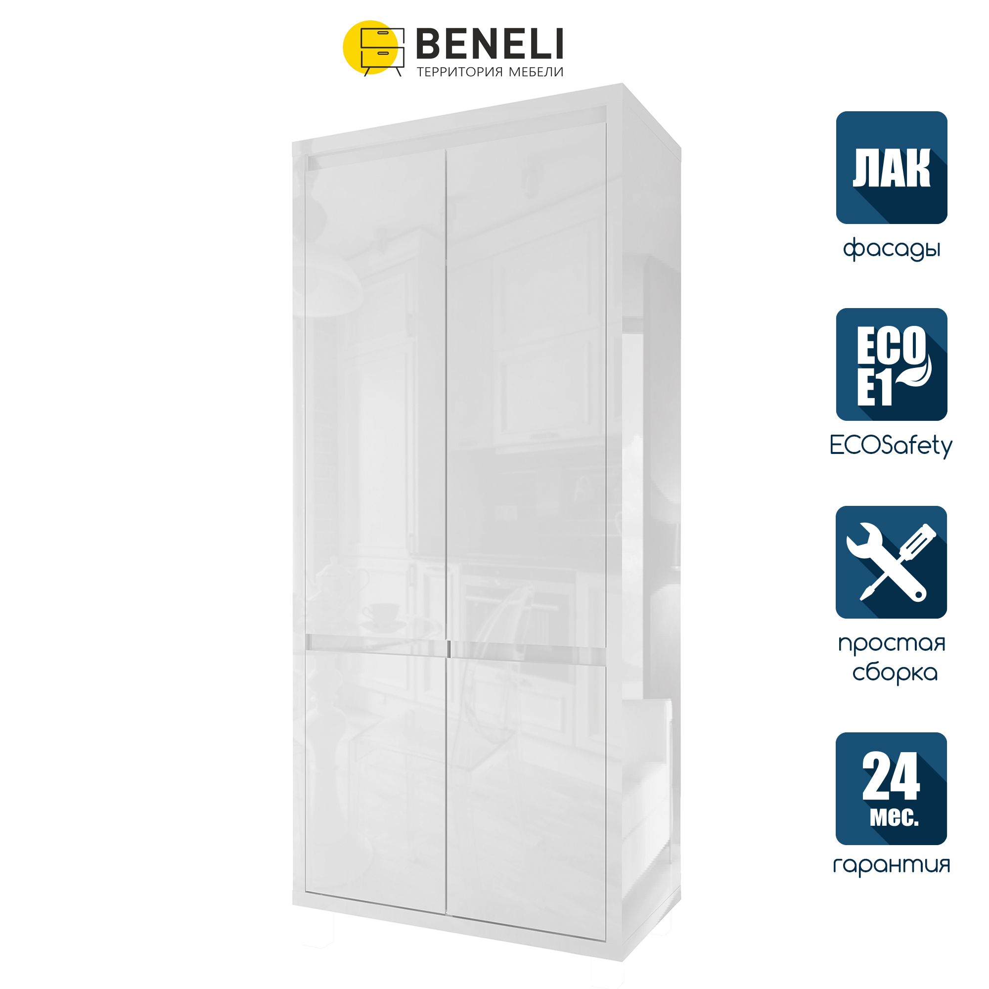 Шкаф двухдверный Beneli Норден, Белый глянец, 91х202х50,5 см
