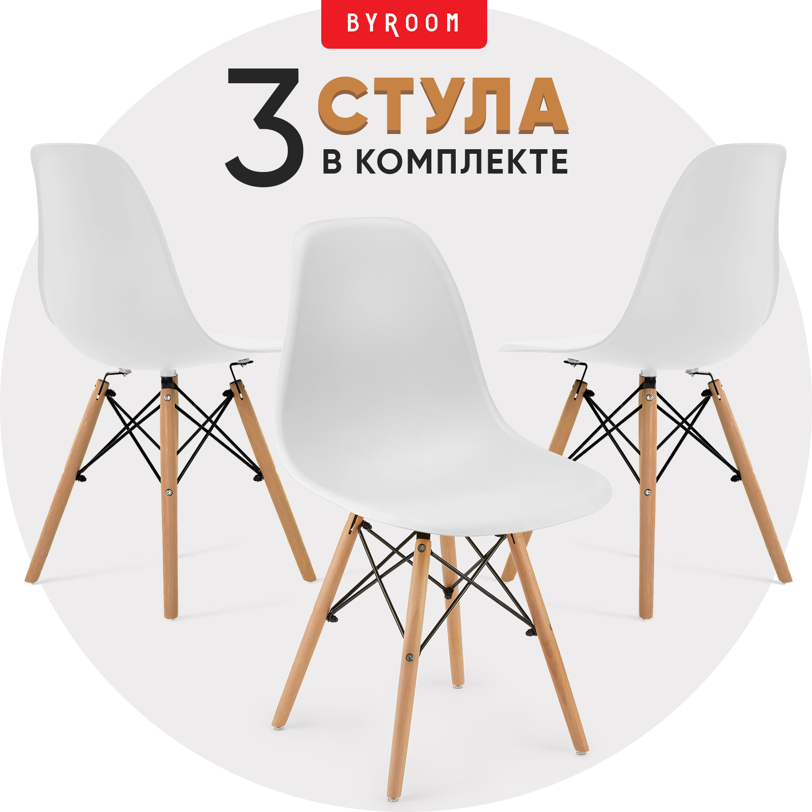 Комплект стульев 3 шт byROOM Home FIKA, белый