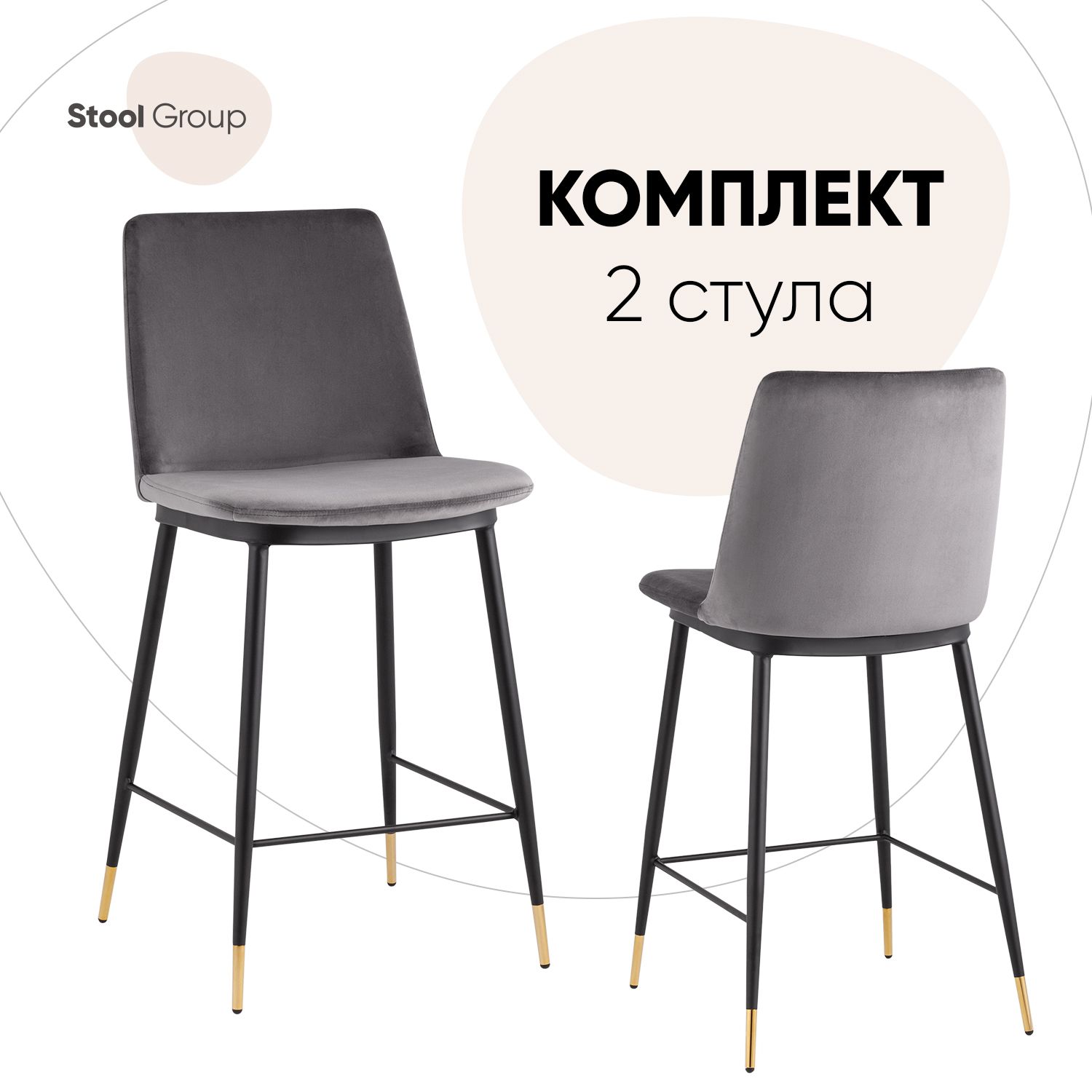 Комплект полубарных стульев 2 шт. Stool Group Мелисса FDC9055C_DARK_GREY, темно-серый