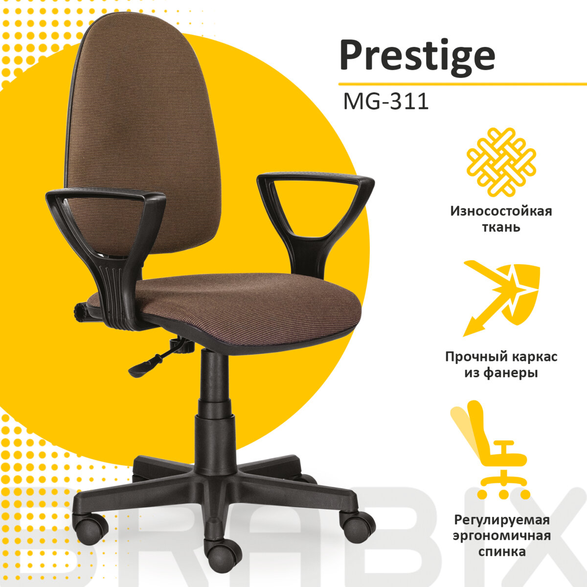 Офисное кресло Brabix Prestige Ergo MG-311 531875, коричневый