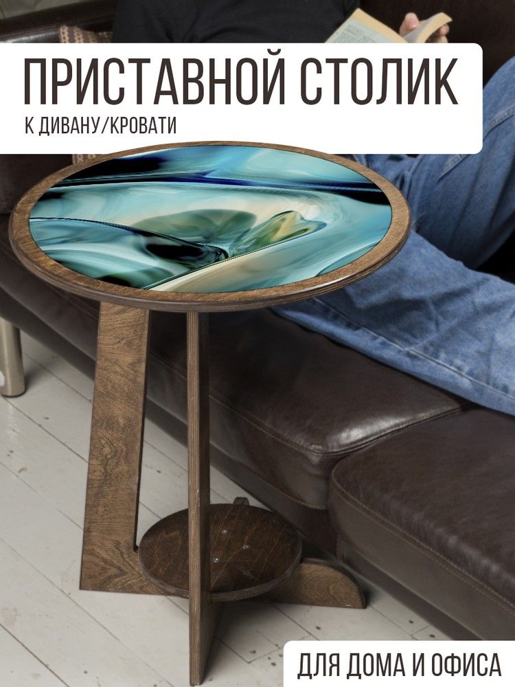 Круглый приставной столик Бруталити венге с принтом Абстракция - 114