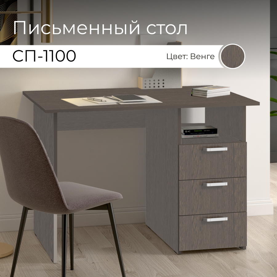Стол письменный с ящиками BONMEBEL 1100 Венге, 110х76х57 см