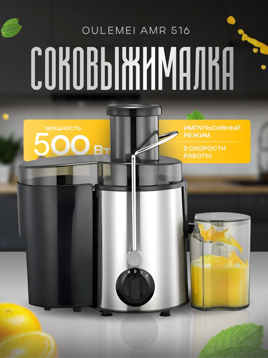 Соковыжималка центробежная oulemei IT-02 400 Вт серебристый; черный