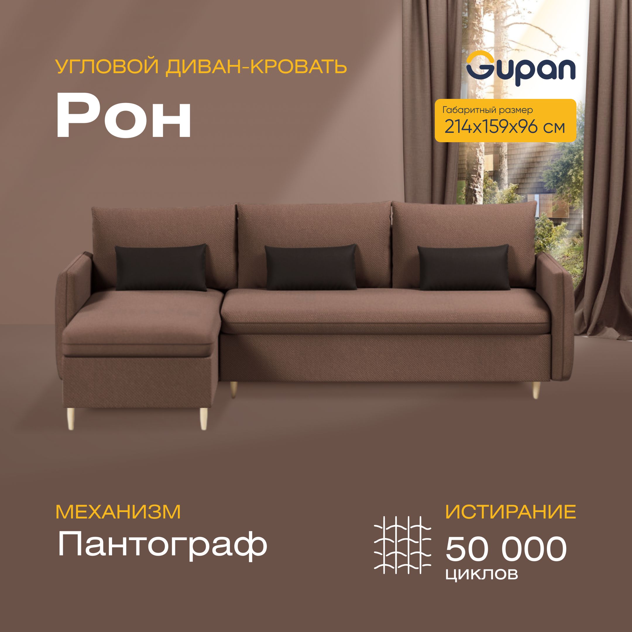Угловой диван-кровать Gupan Рон Велюр коричневый раскладной пантограф
